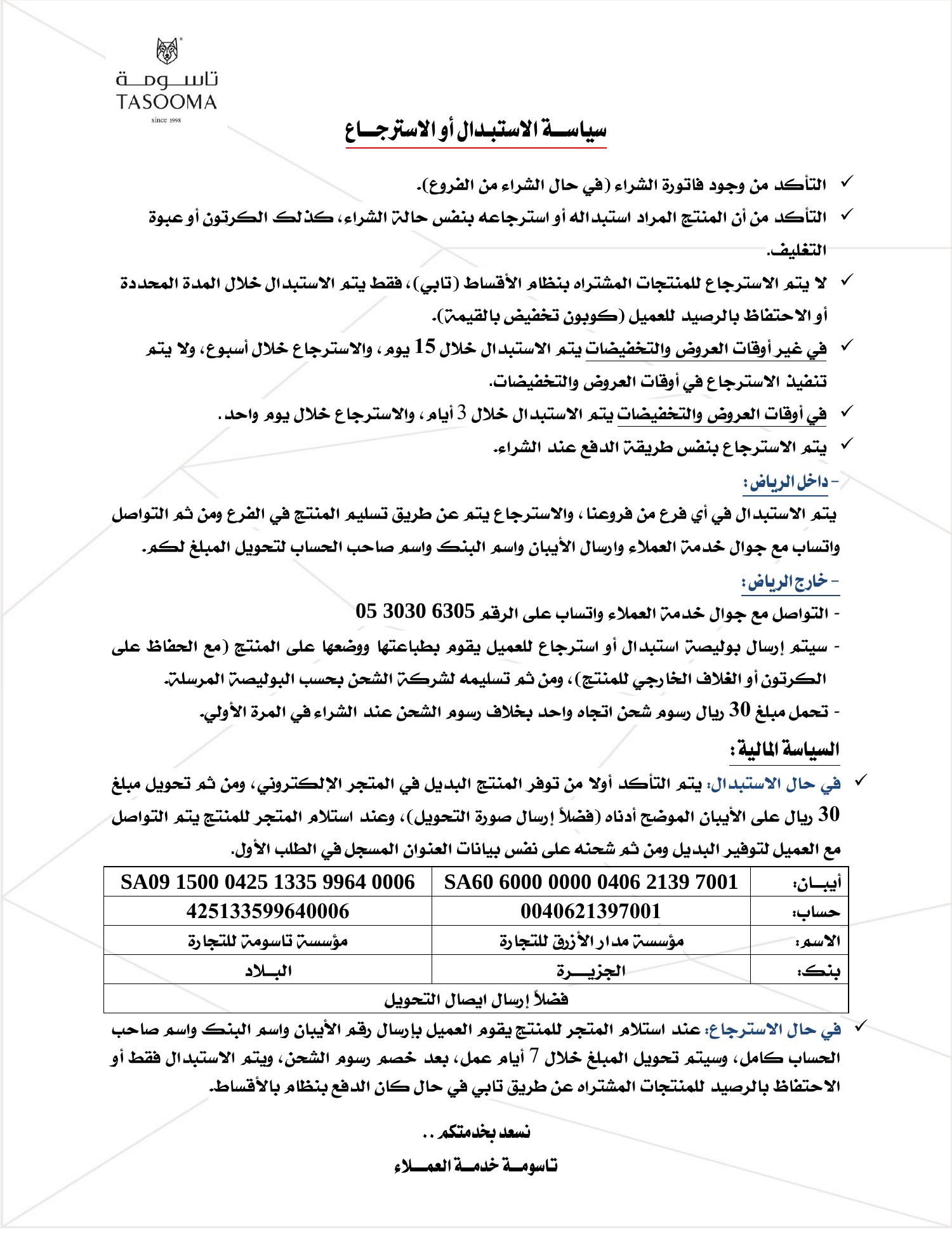 سياسة الاستبدال و الاسترجاع 1.pdf | DocDroid