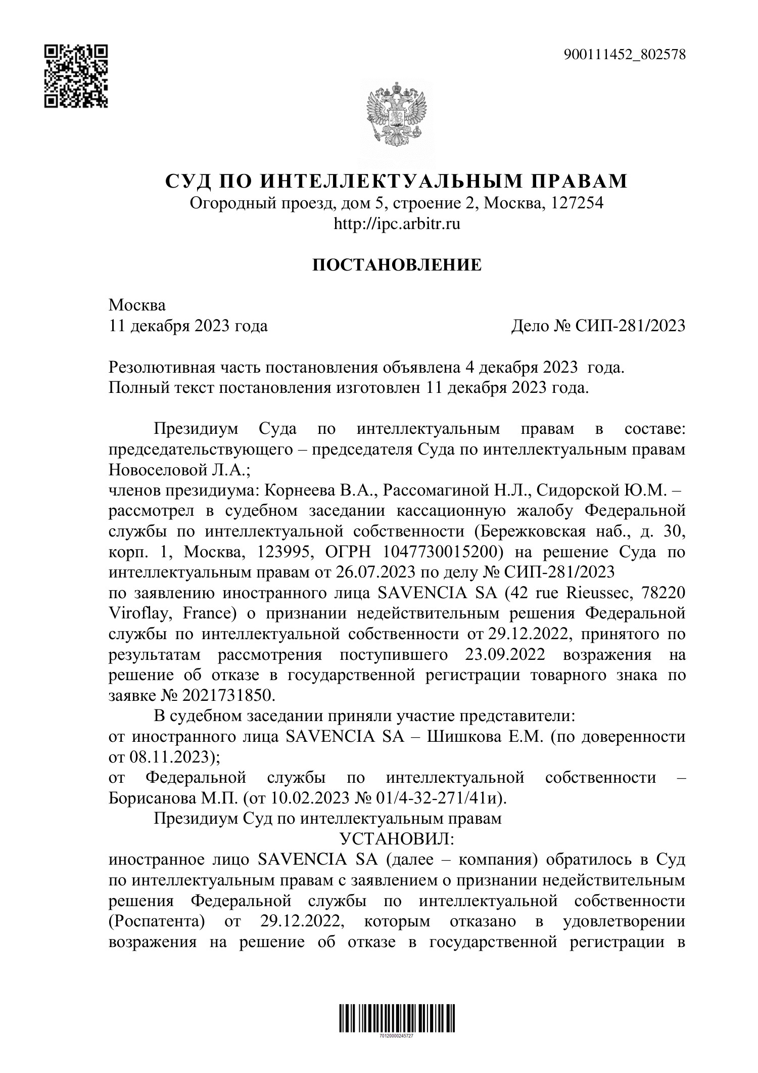 СИП-281-2023__20231211.pdf | DocDroid