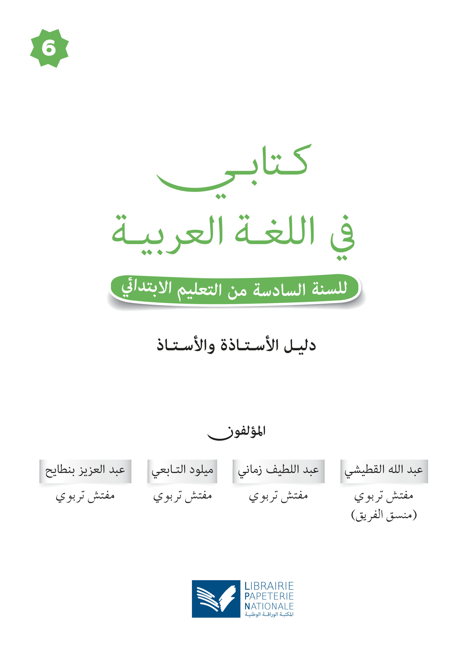 Guide_Kitabi-Fi-Lougha-Arabia_6eAP_sep2020.pdf | DocDroid