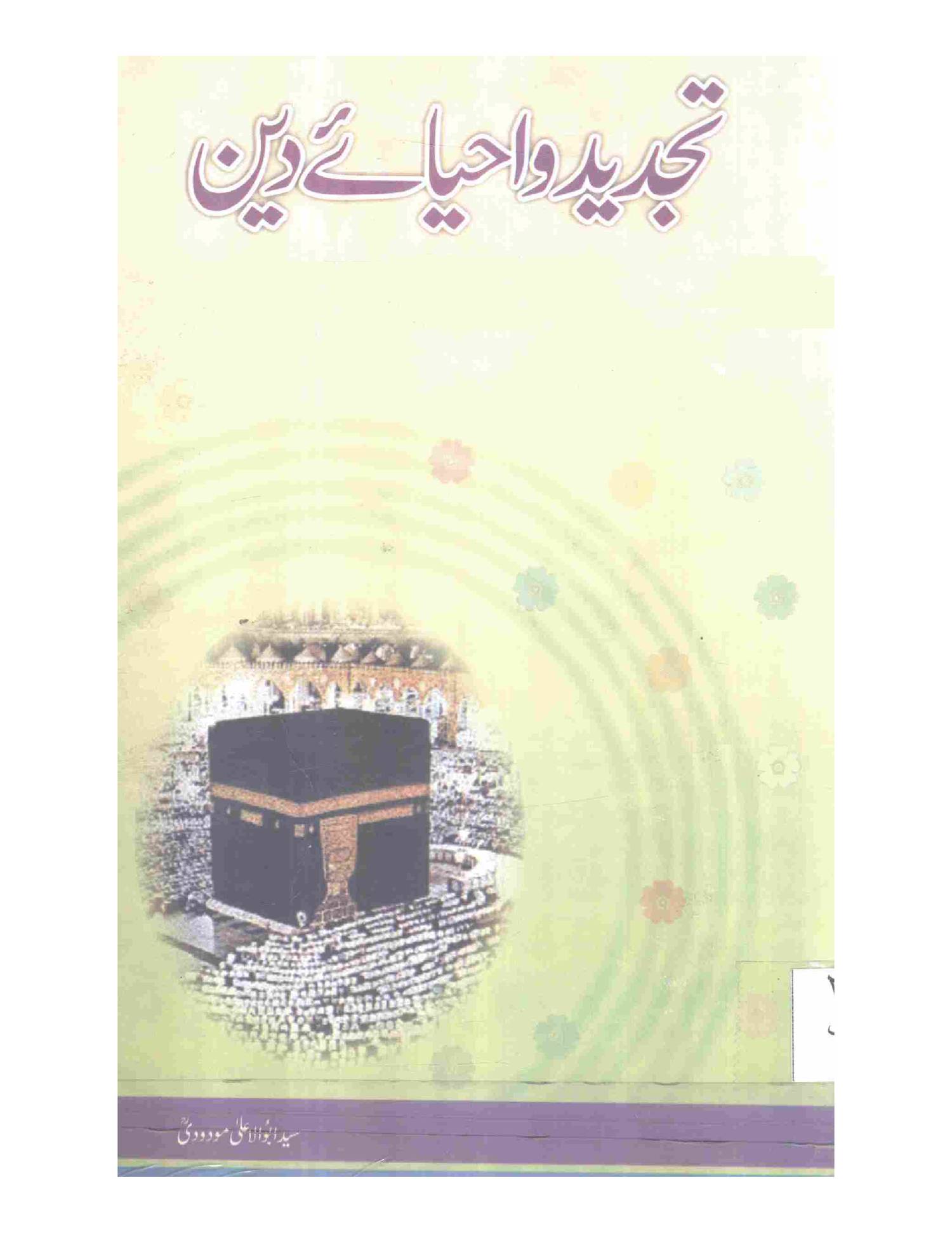 Tajdeed-o-Ahyae-Deen.pdf | DocDroid