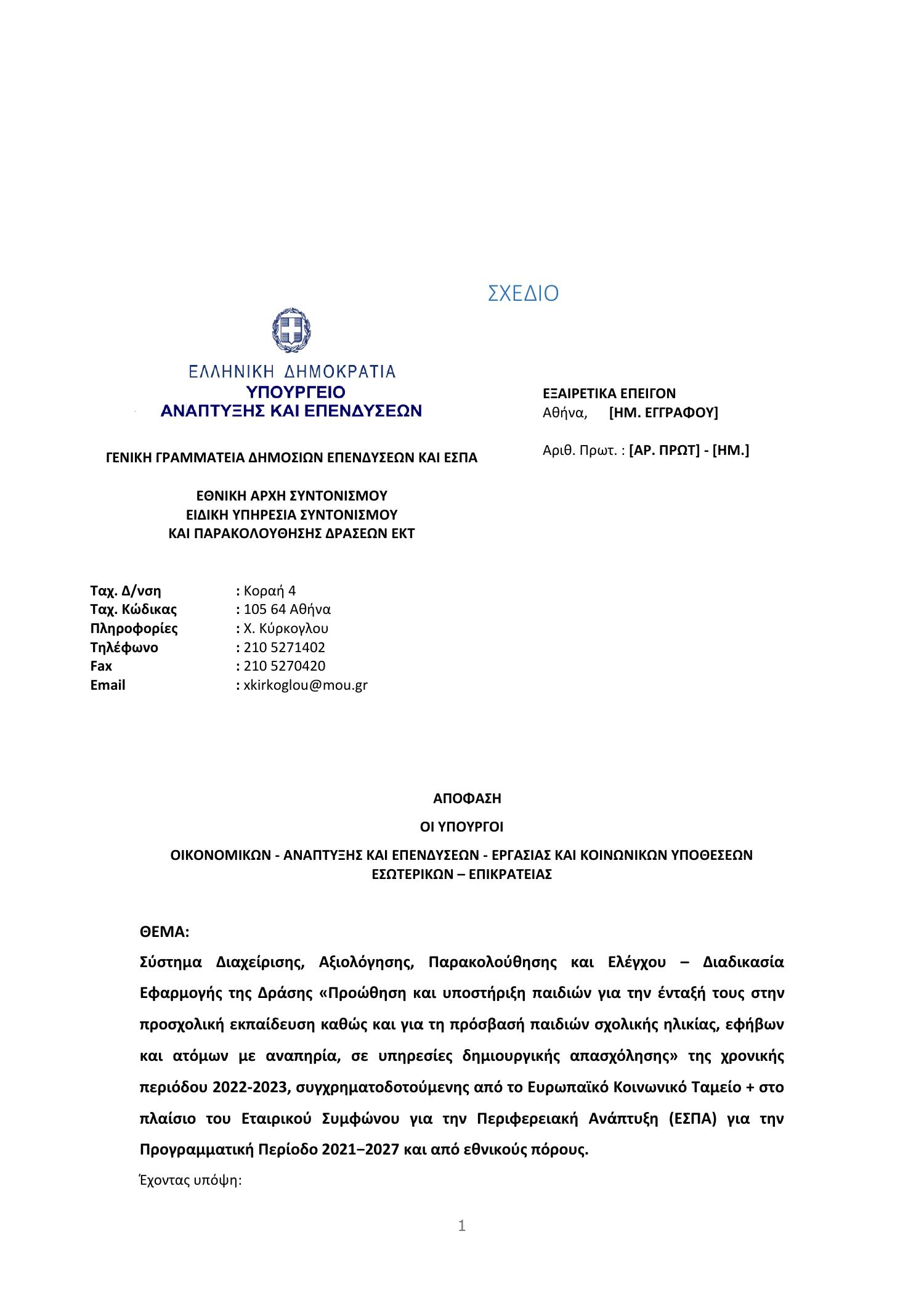 ΒΡΕΦΟΝΗΠΙΑΚΟΙ ΣΤΑΘΜΟΙ.pdf | DocDroid