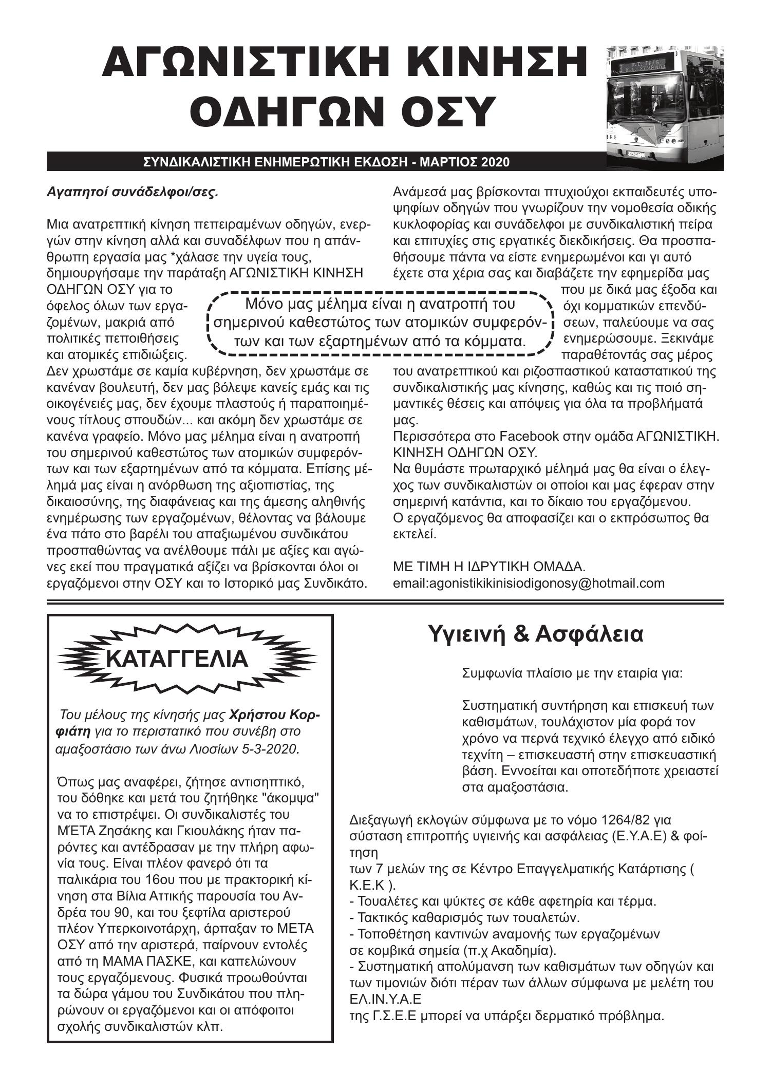 Εφημερίδα ΑΓΩΝΙΣΤΙΚΗ ΚΙΝΗΣΗ ΟΔΗΓΩΝ ΟΣΥ.pdf | DocDroid