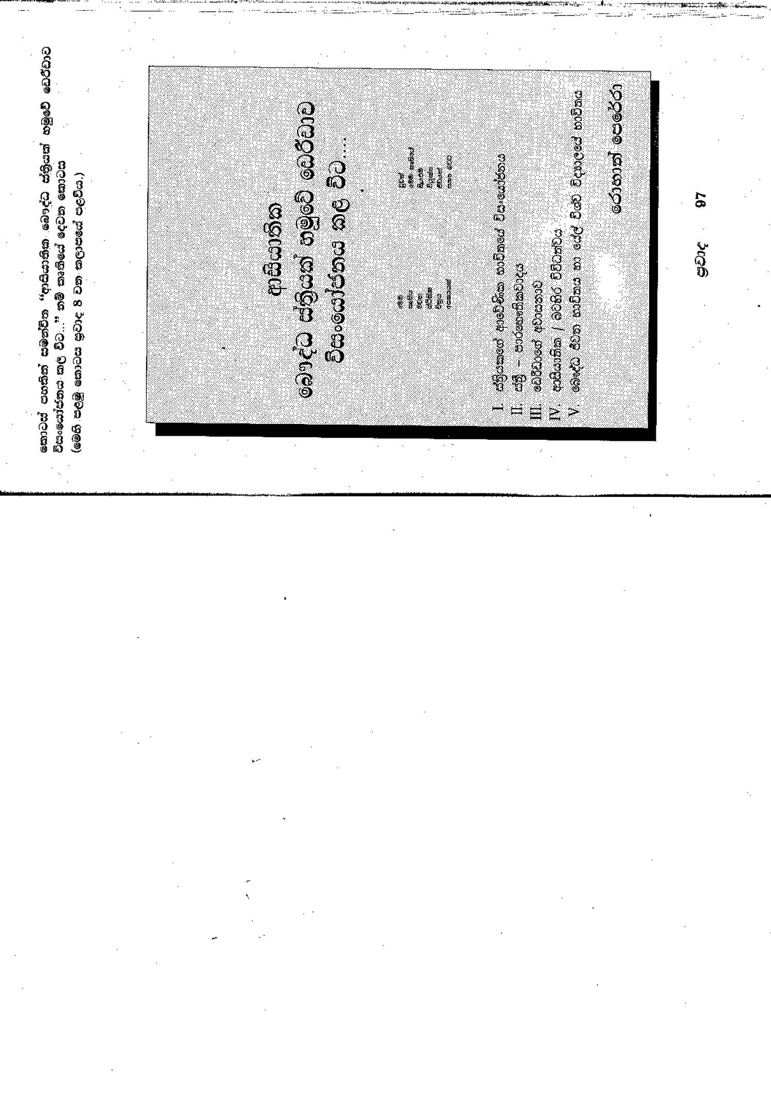 ස්ත්‍රී පාරභෞතික බව_ Rohan Perera on Female Metaphysics .pdf | DocDroid