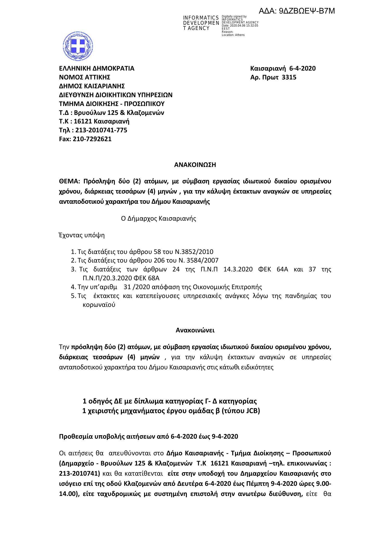 καισαριανη.pdf | DocDroid
