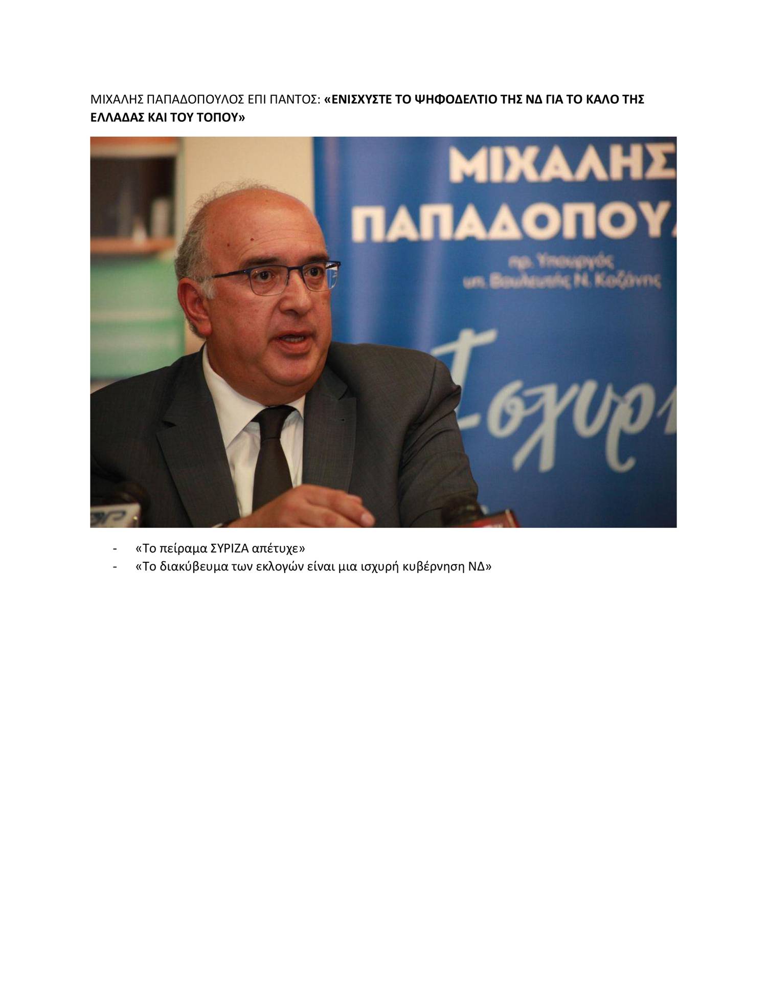 ΣΥΝΕΝΤΕΥΞΗ ΤΥΠΟΥ ΜΙΧΑΛΗ ΠΑΠΑΔΟΠΟΥΛΟΥ ΣΤΟ ΛΑΟΓΡΑΦΙΚΟ ΜΟΥΣΕΙΟ.docx | DocDroid
