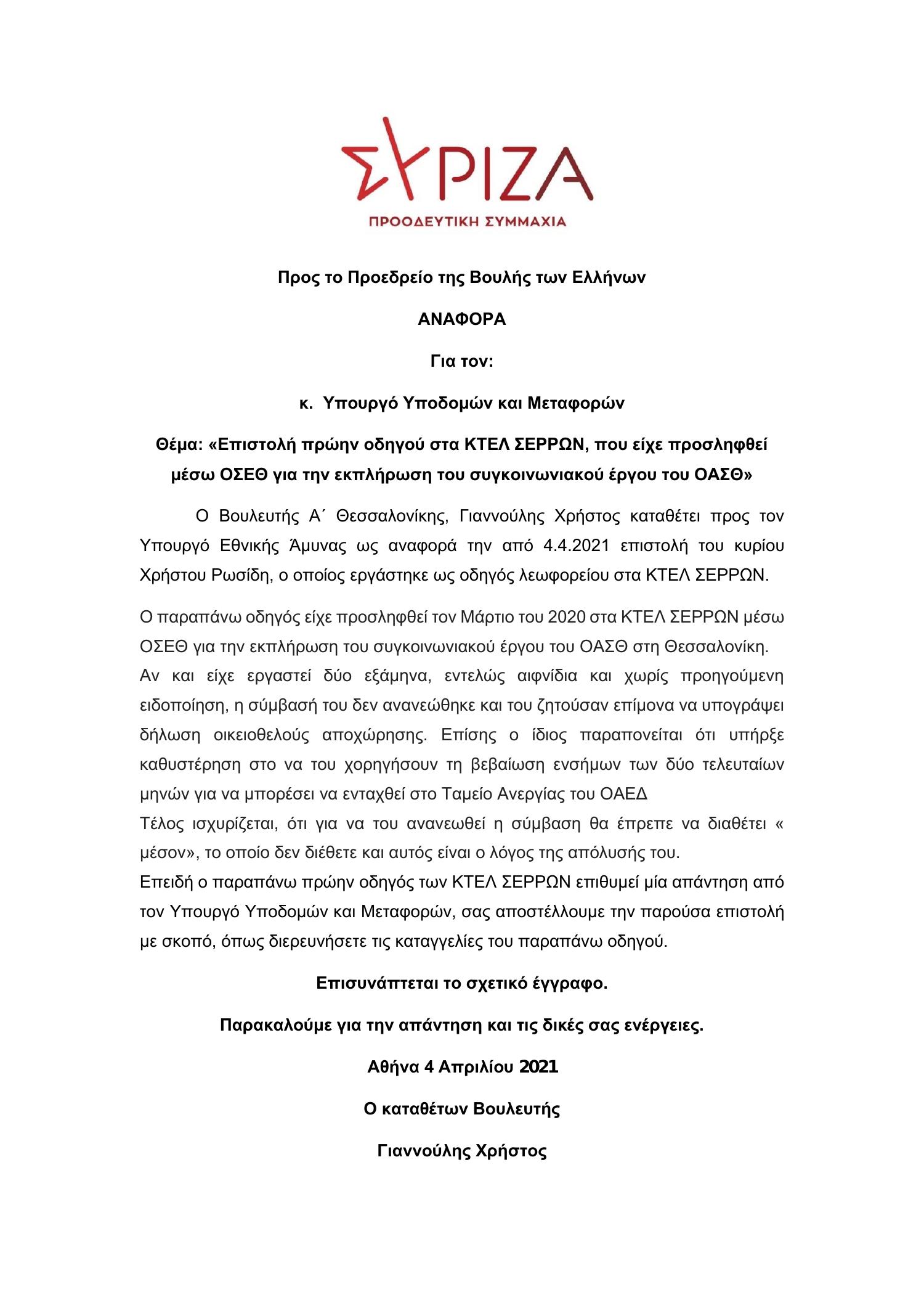 ΑΝΑΦΟΡΑ ΓΙΑ ΚΤΕΛ ΣΕΡΡΩΝ (1).pdf | DocDroid