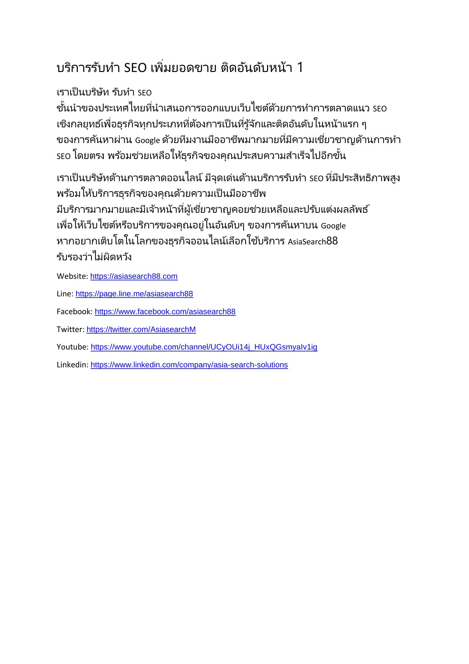 ทำ seo.docx | DocDroid