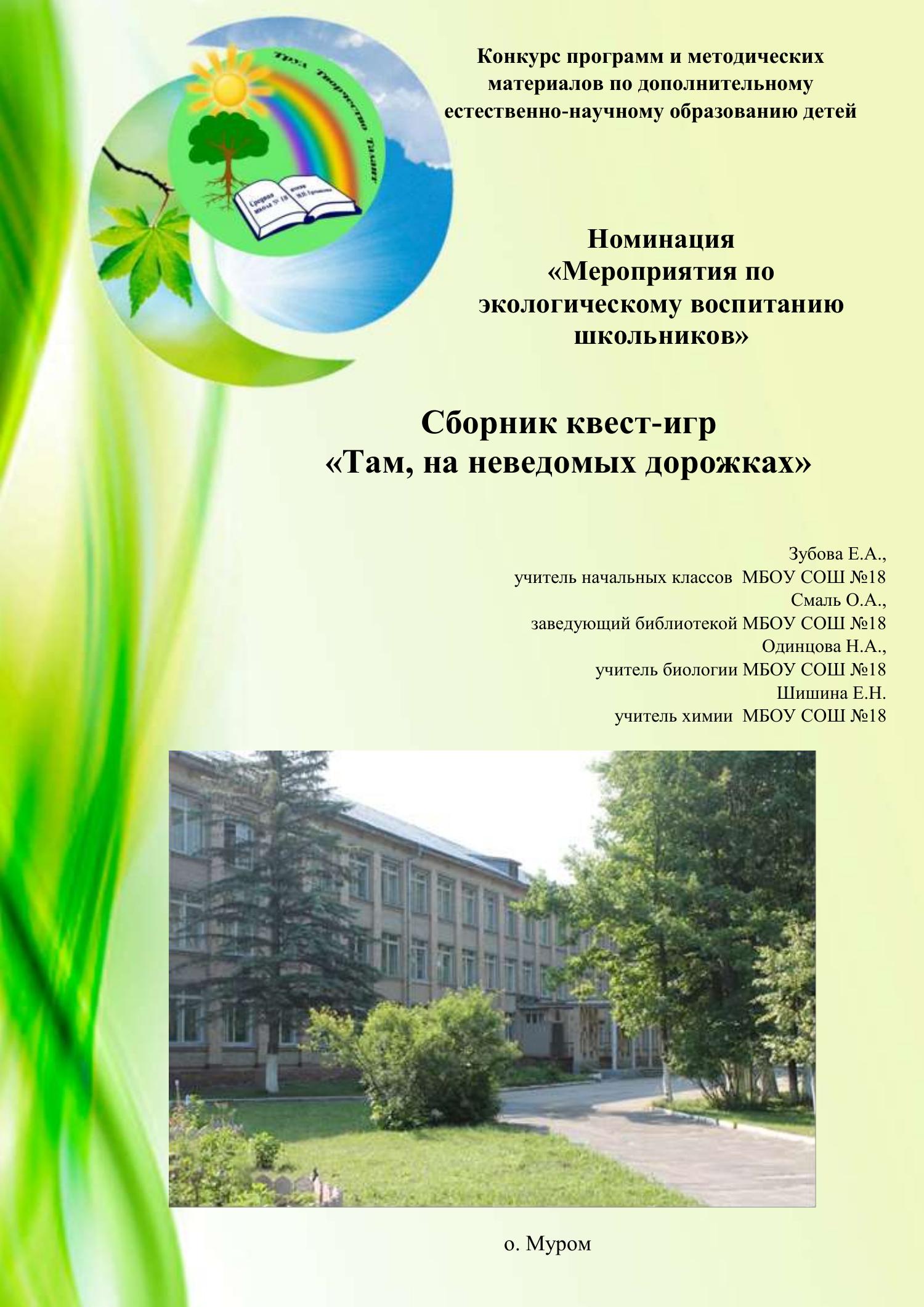 Rabota-sbornik-kvest-igr-Odincova.pdf | DocDroid