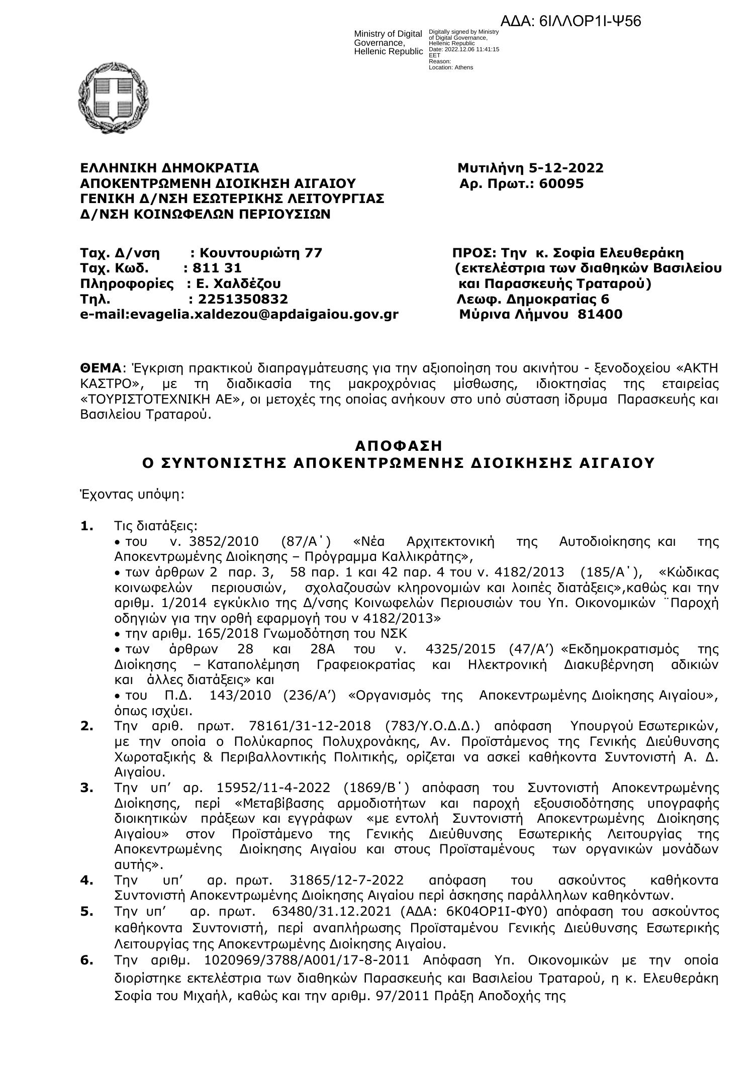 ΑΠΟΦΑΣΗ.pdf | DocDroid