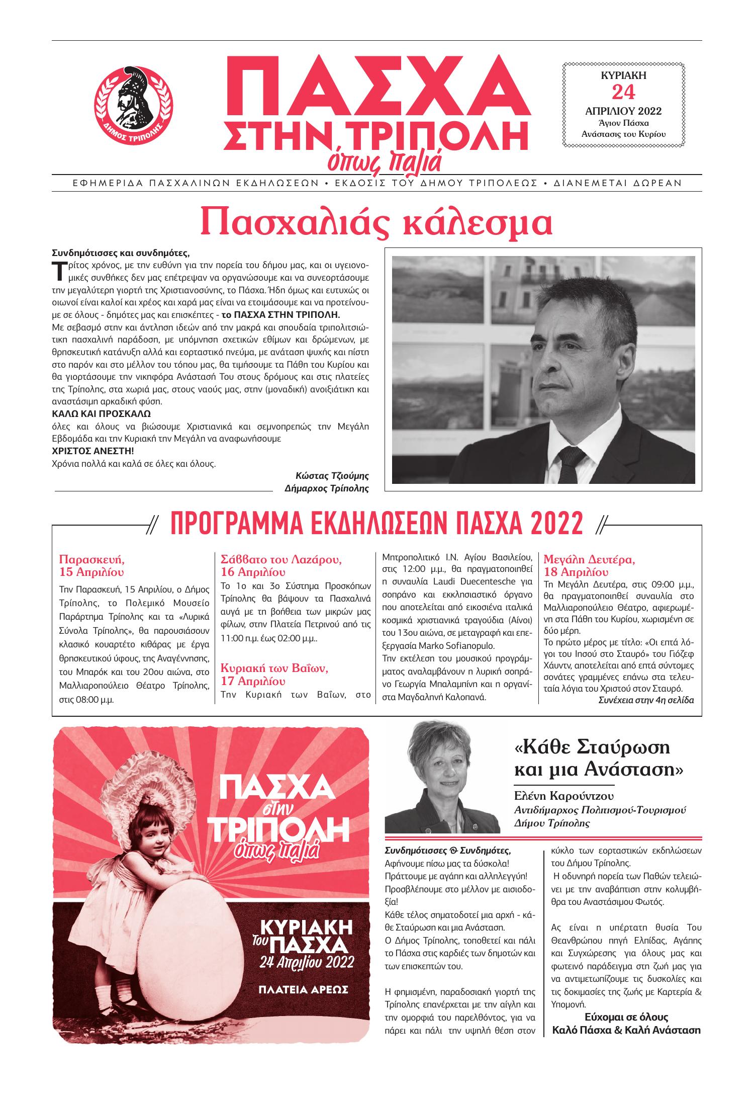 programma-pasxa2022-LR.pdf | DocDroid