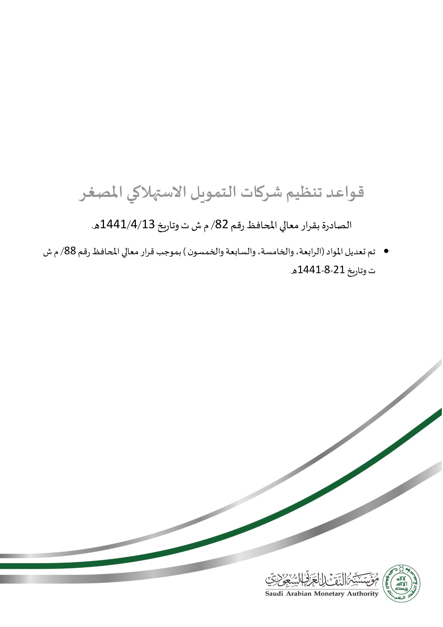 Rules_Regulating_Consumer_Microfinance_Companies-AR.pdf | DocDroid