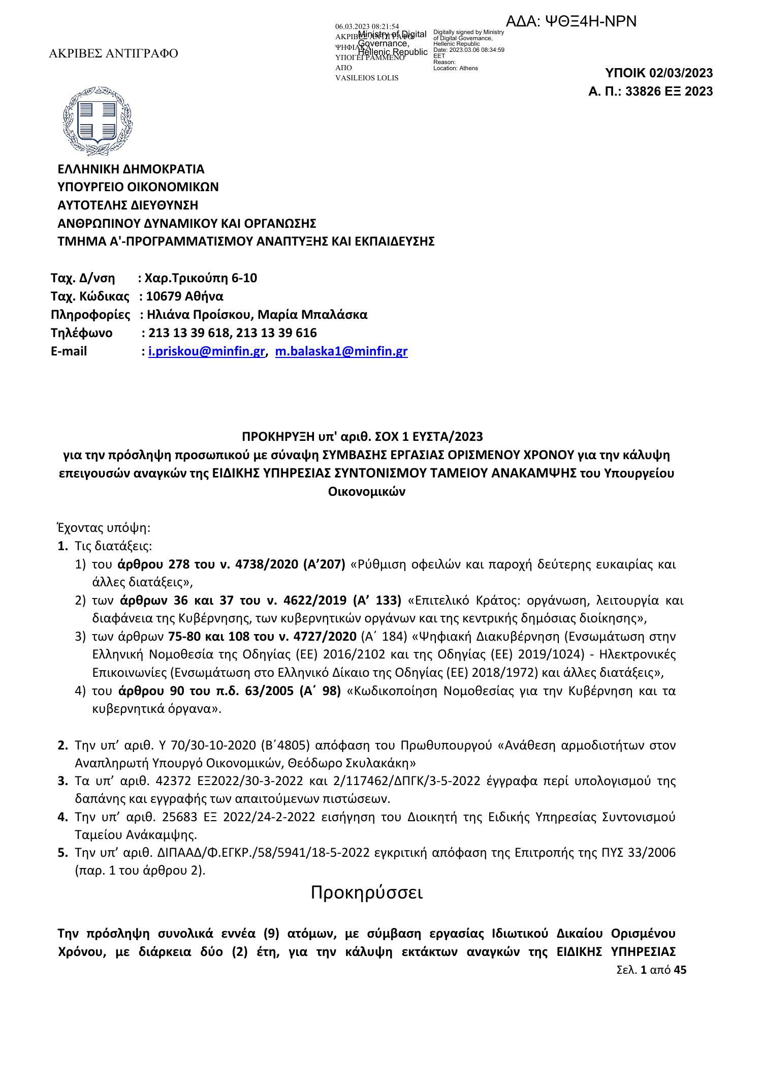 ΠΡΟΚΗΡΥΞΗ ΥΠΟΙΚ.pdf | DocDroid