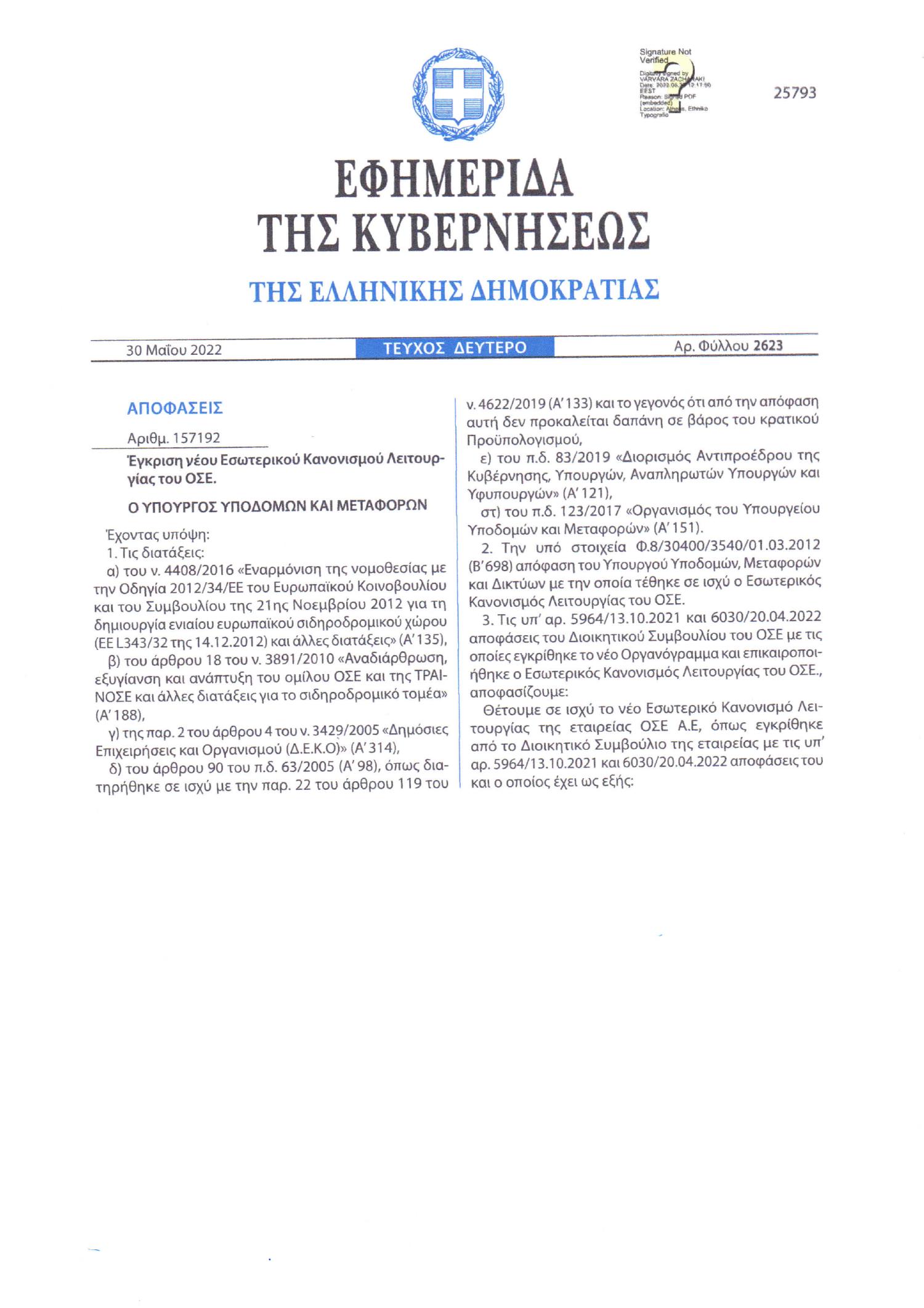 ΟΣΕ ΠΡΟΣΩΠΙΚΟ-2.pdf | DocDroid