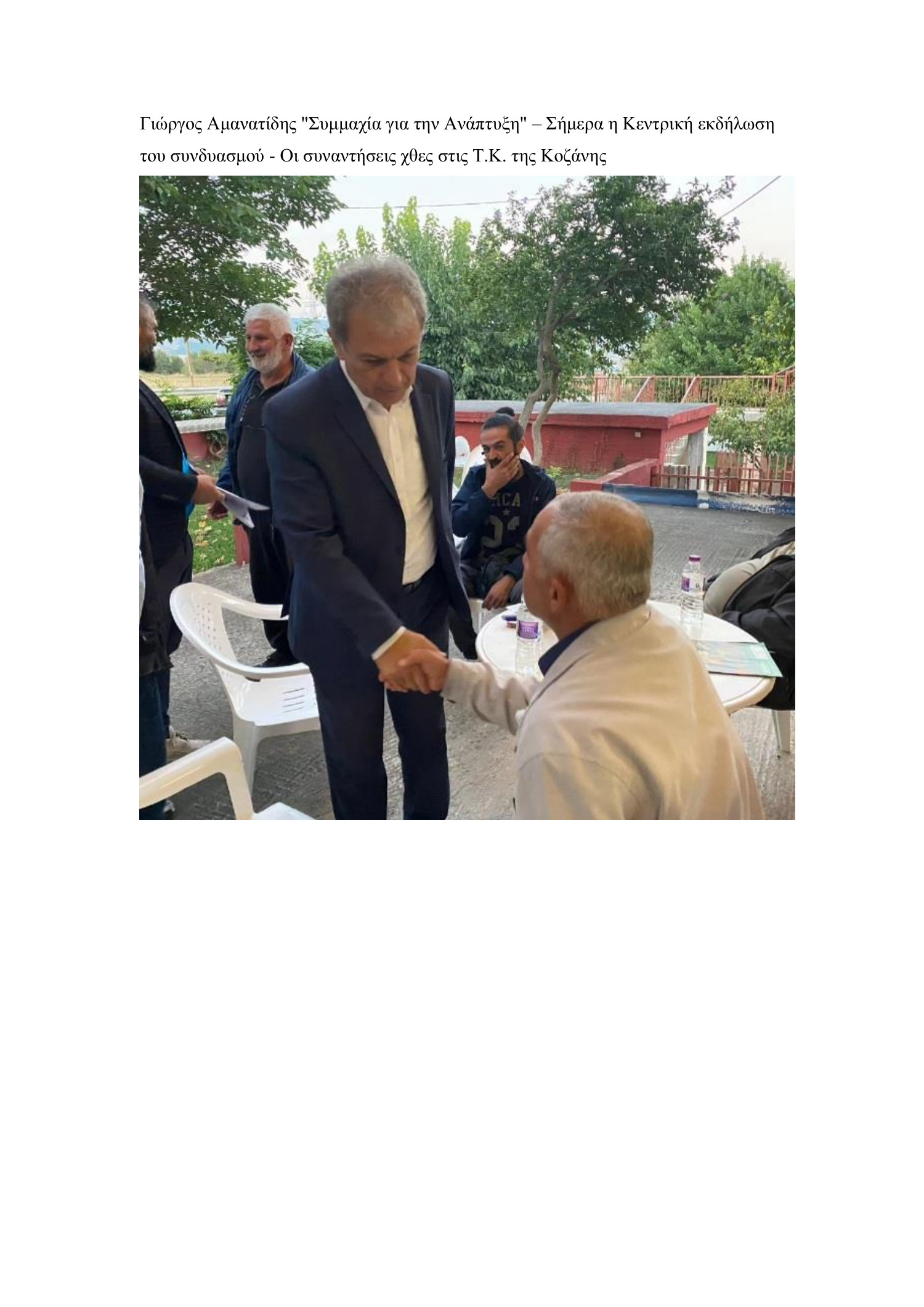 ΣΥΜΜΑΧΙΑ για την ΑΝΑΠΤΥΞΗ ΔΕΛΤΙΟ ΤΥΠΟΥ ΣΗΜΕΡΑ Η ΚΕΝΤΡΙΚΗ ΕΚΔΗΛΩΣΗ - ΟΙ ...