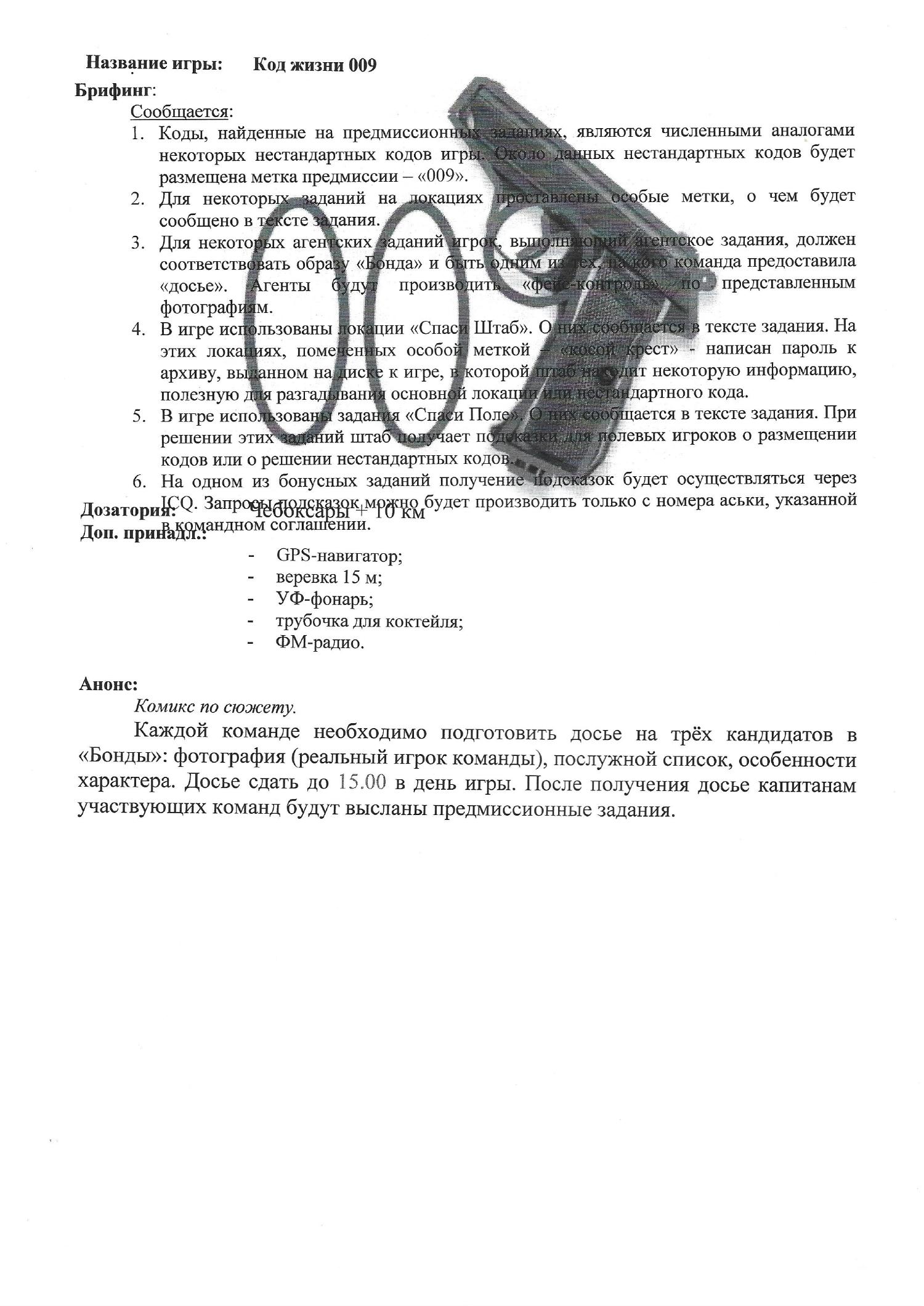 Сценарий Код Жизни 009.pdf | DocDroid