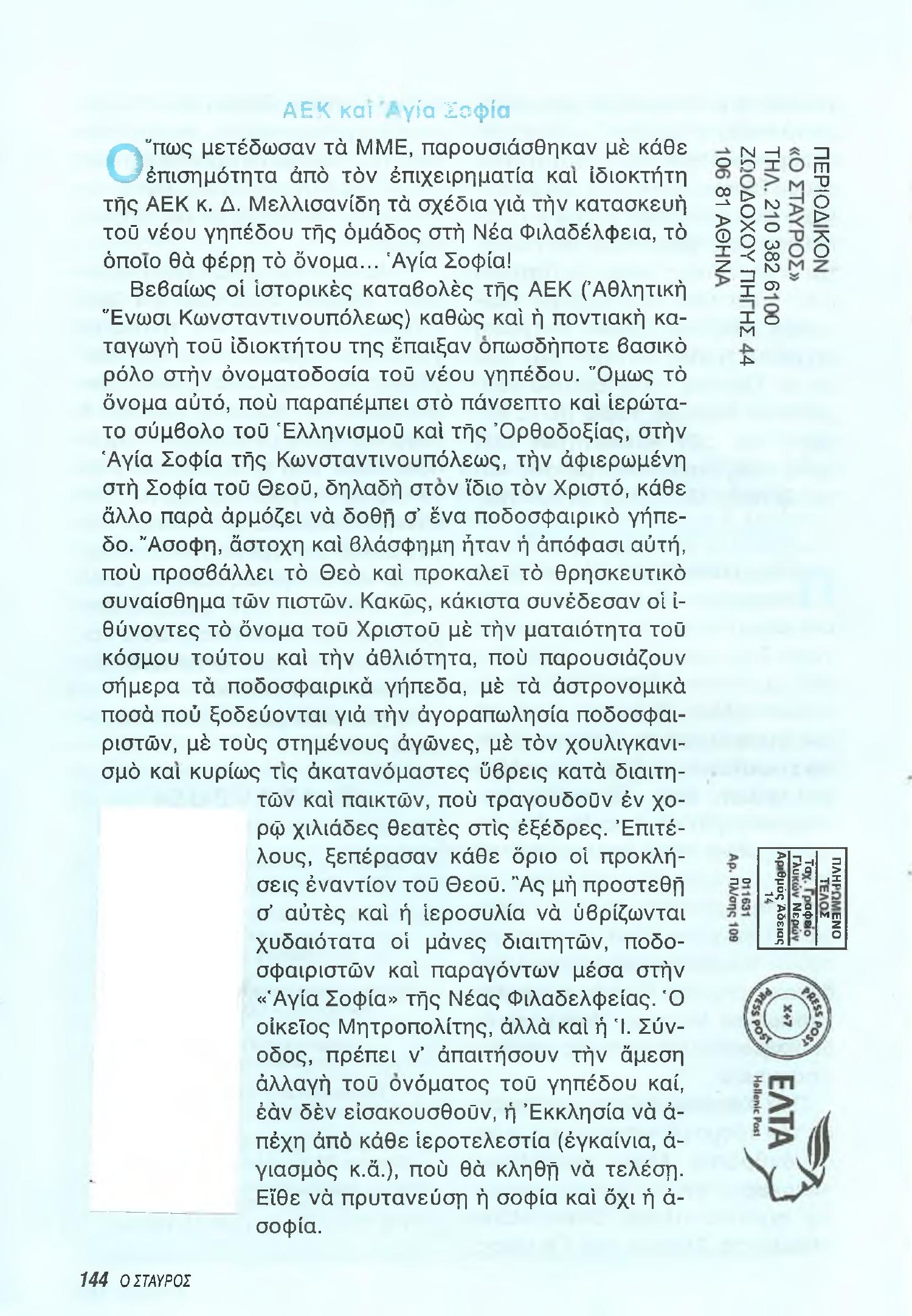 AEK KAI ΑΓΙΑ ΣΟΦΙΑ.pdf | DocDroid