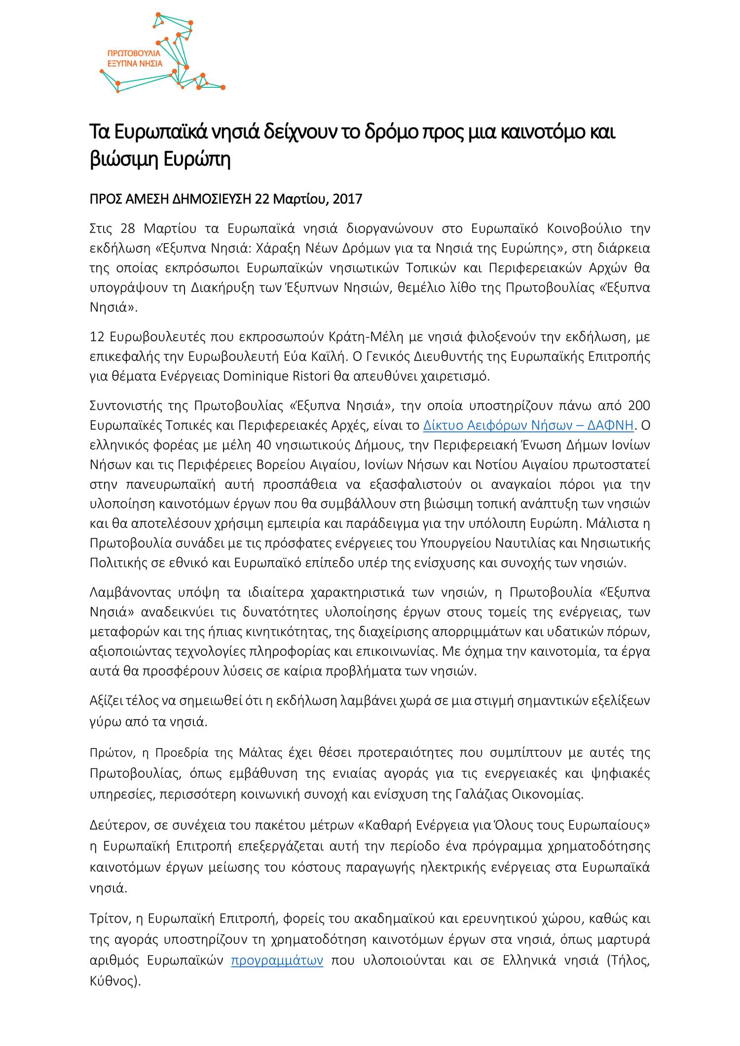 - ΕΞΥΠΝΑ ΝΗΣΙΑ - ΒΡΥΞΕΛΛΕΣ 28 ΜΑΡΤΙΟΥ-1.pdf | DocDroid