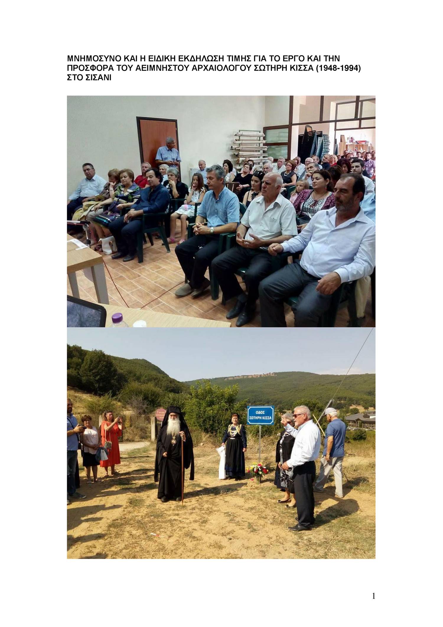 ΜΝΗΜΟΣΥΝΟ ΚΑΙ Η ΕΙΔΙΚΗ ΕΚΔΗΛΩΣΗ ΤΙΜΗΣ ΓΙΑ ΤΟ ΕΡΓΟ ΚΑΙ ΤΗΝ ΠΡΟΣΦΟΡΑ ΤΟΥ ...