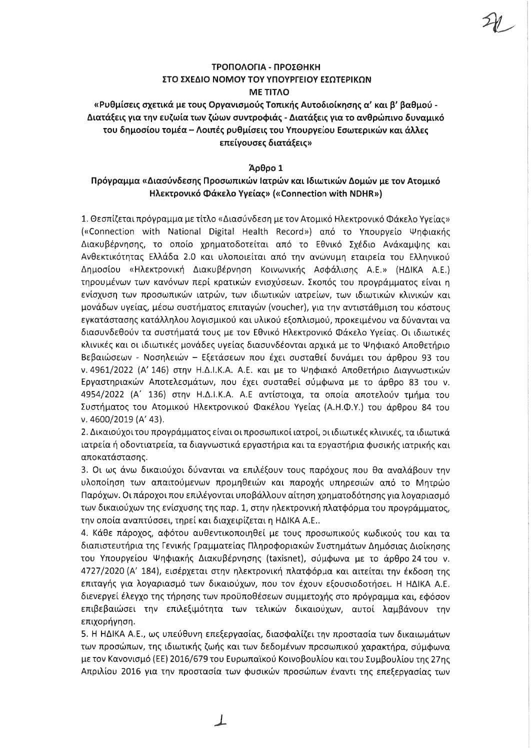 ΨΗΦΙΑΚΗΣ ΔΙΑΚΥΒΕΡΝΗΣΗΣ.pdf | DocDroid