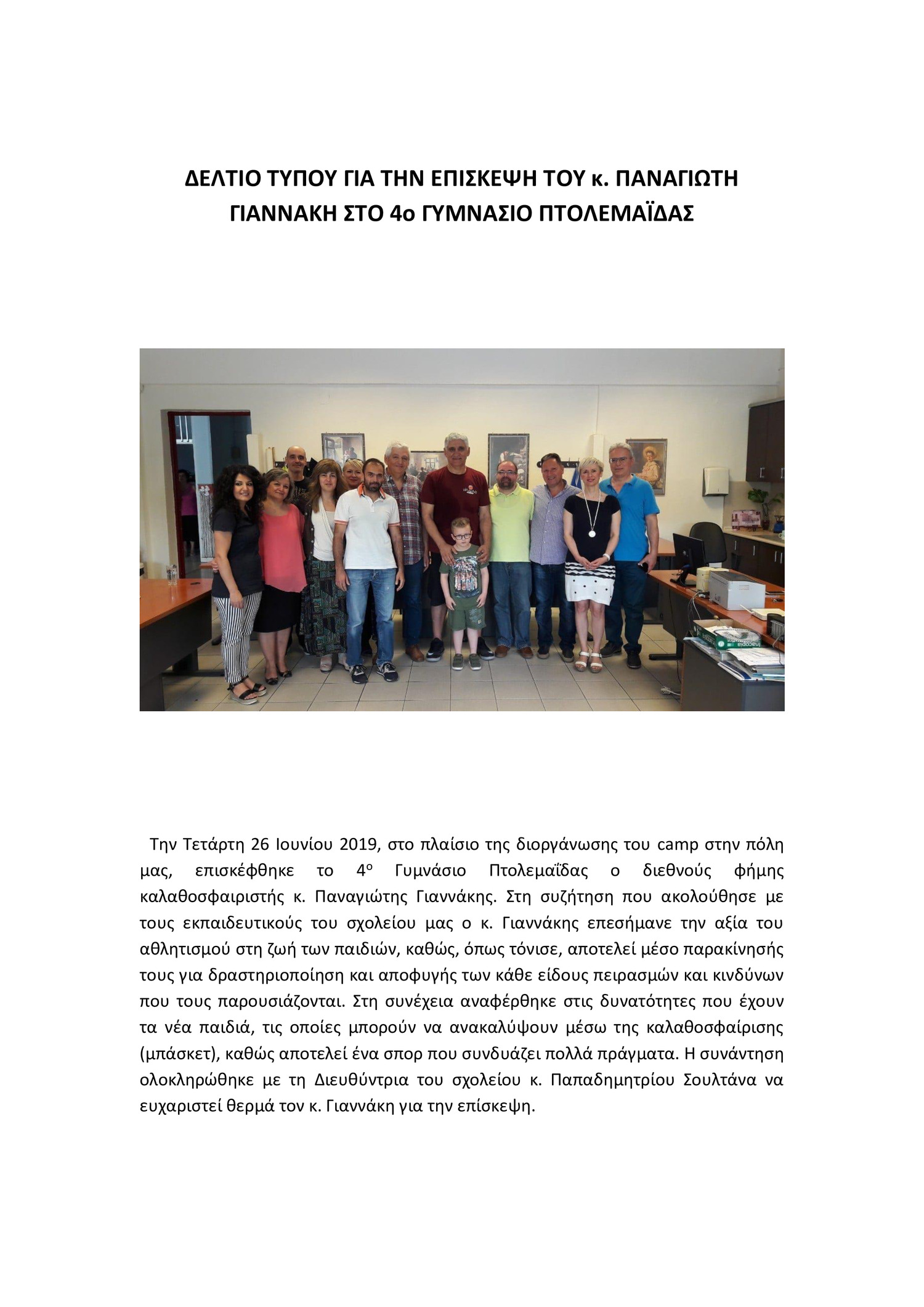 ΕΠΙΣΚΕΨΗ ΤΟΥ ΠΑΝΑΓΙΩΤΗ ΓΙΑΝΝΑΚΗ ΣΤΟ 4ο ΓΥΜΝΑΣΙΟ ΠΤΟΛΕΜΑΪΔΑΣ.pdf | DocDroid