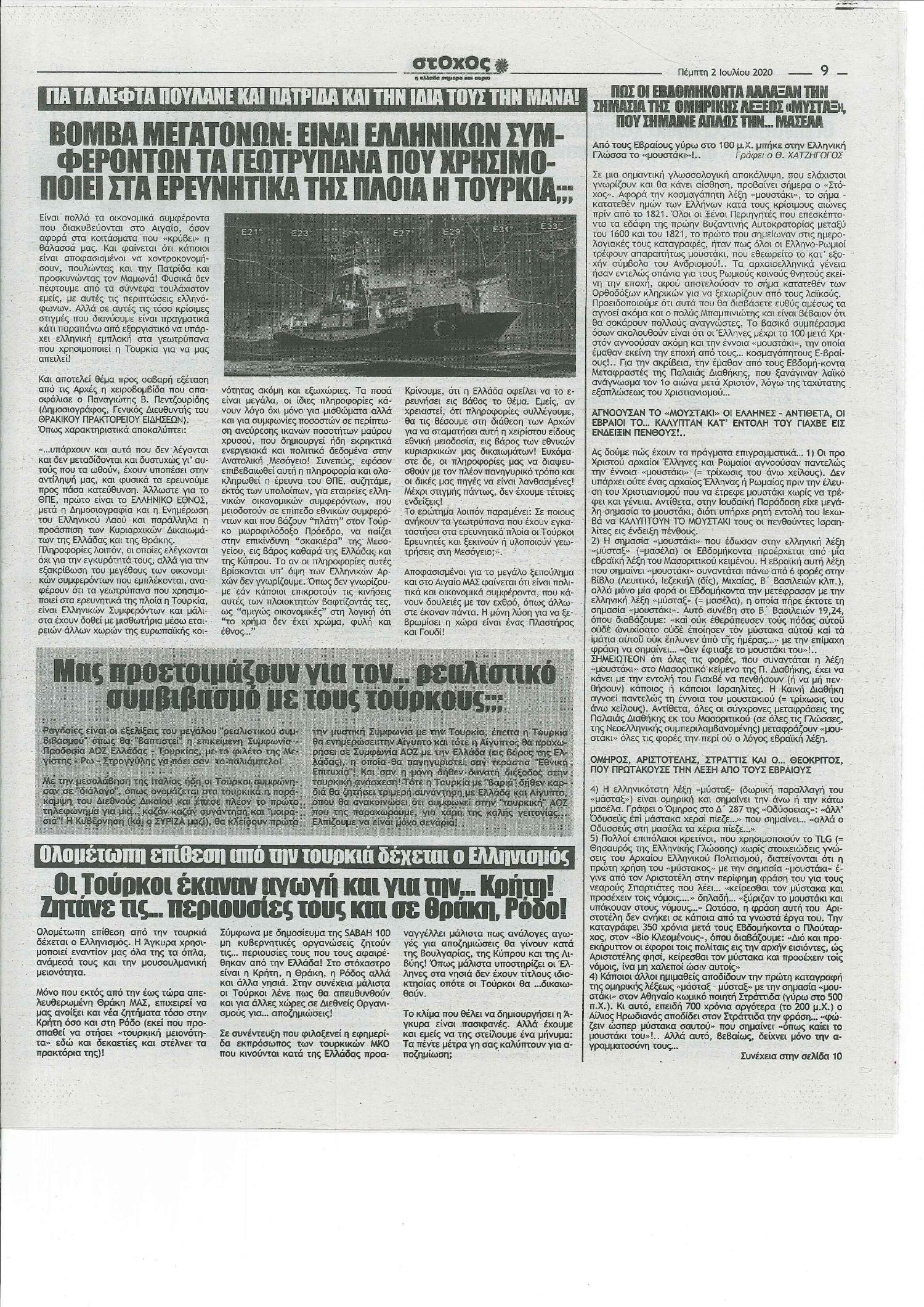 Στόχος 971 2 Ιουλίου 2020 (1769) σελίδες 9 & 10.pdf | DocDroid