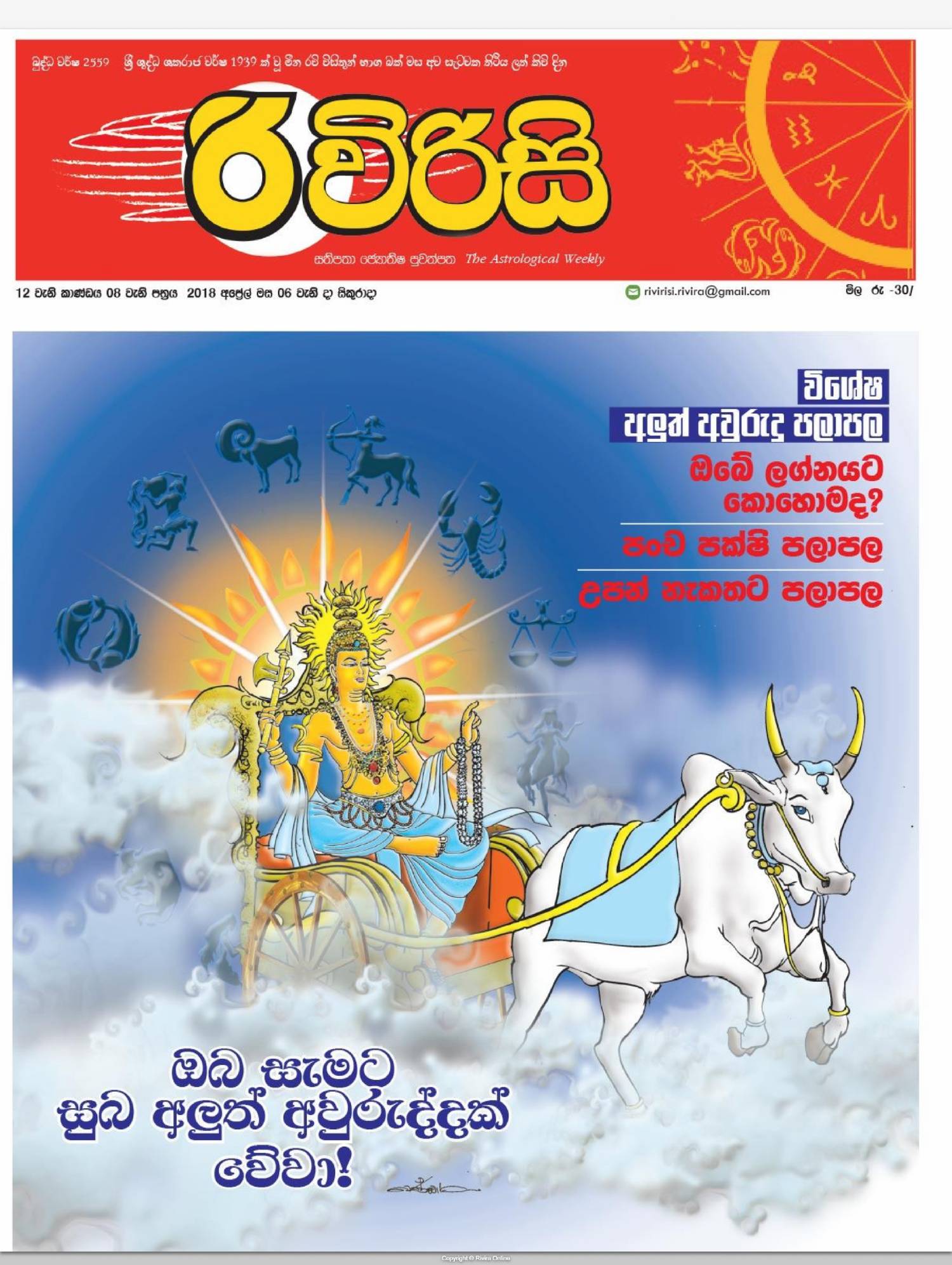 screencapture-rivira-lk-epaper-rivirisi-2018-04-06-files-assets-basic ...