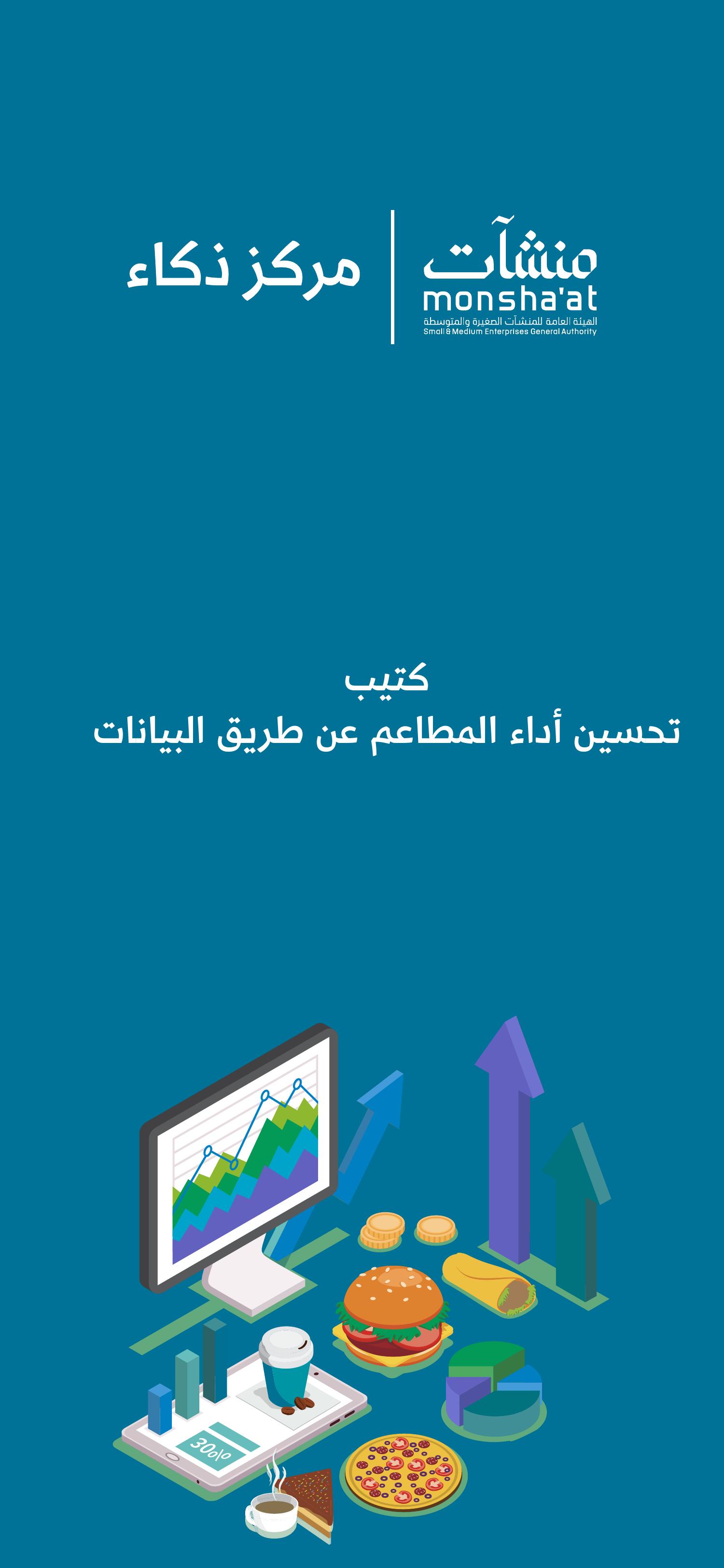 Data Analytics in the Restaurant Sector Booklet.pdf | DocDroid