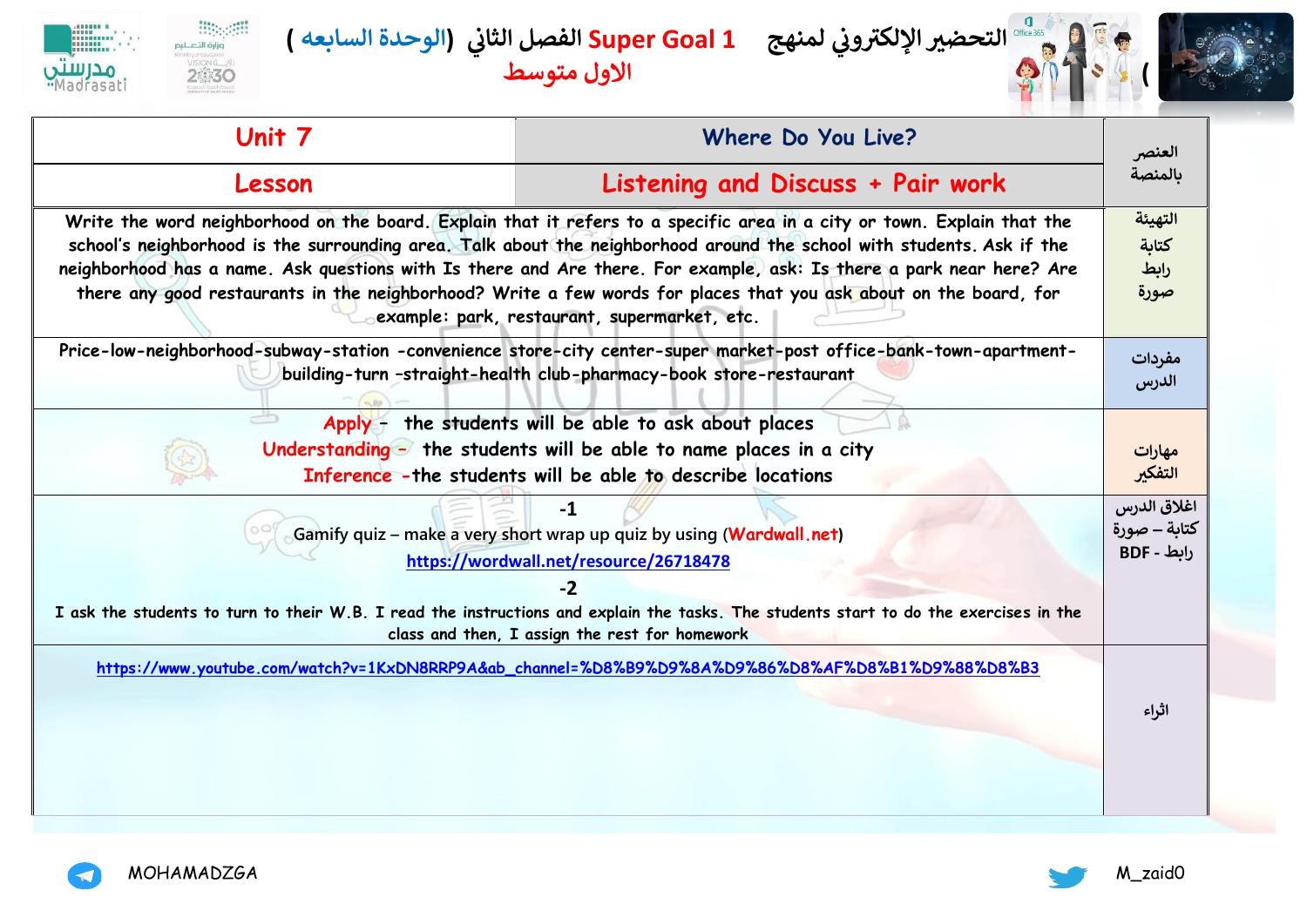 التحضير الالكتروني Super Goal 1 الوحدة السابعة _ الفصل الثاني.pdf | DocDroid