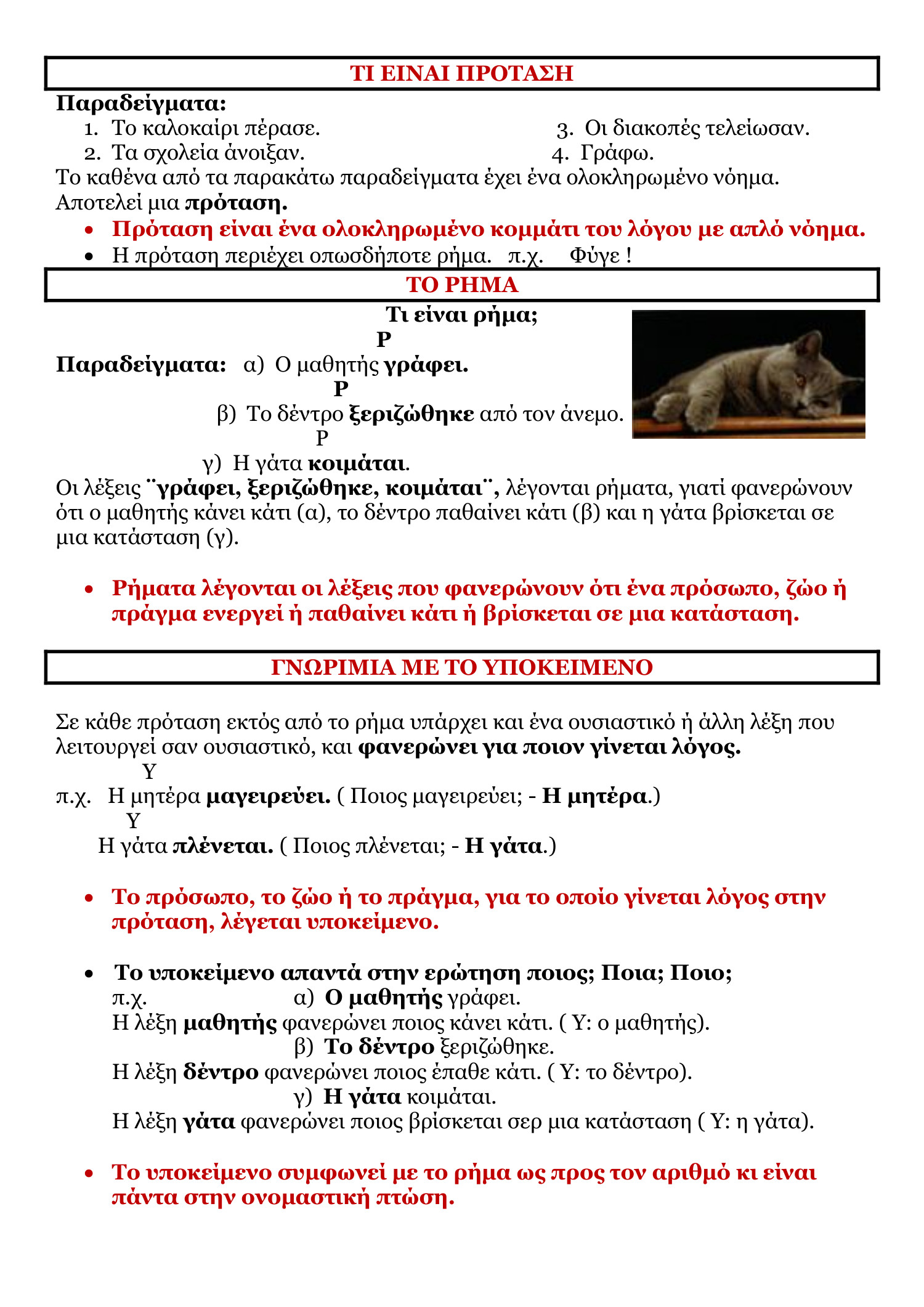 ΤΙ ΕΙΝΑΙ ΠΡΟΤΑΣΗ - ΤΟ ΡΗΜΑ.pdf | DocDroid