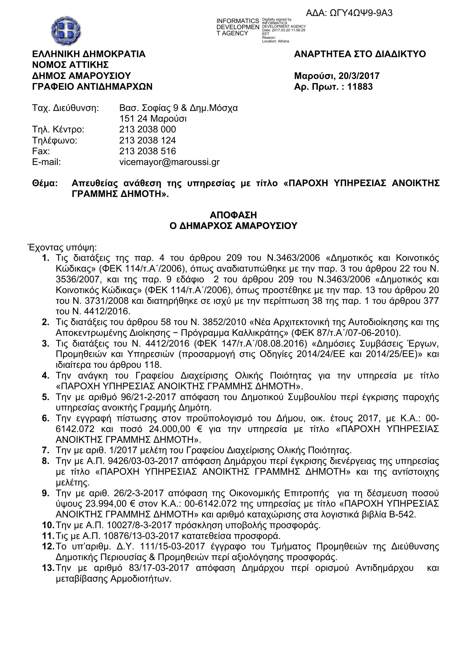2η Συμβαση με Πατούλη.pdf | DocDroid