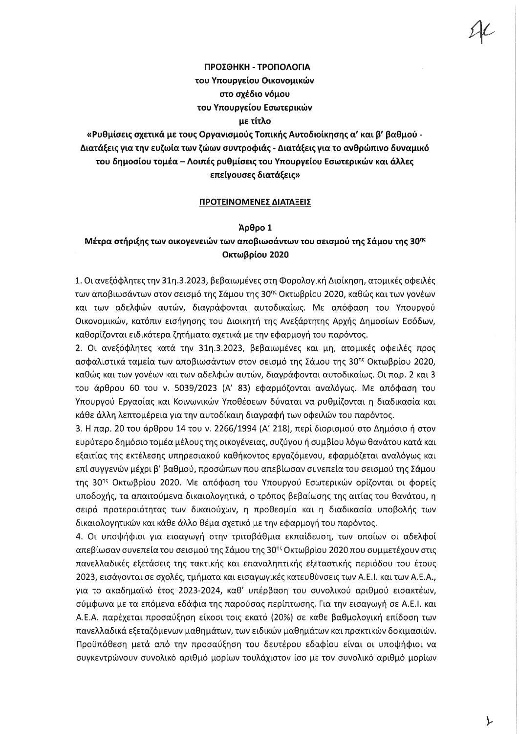 ΟΙΚΟΝΟΜΙΚΩΝ.pdf | DocDroid