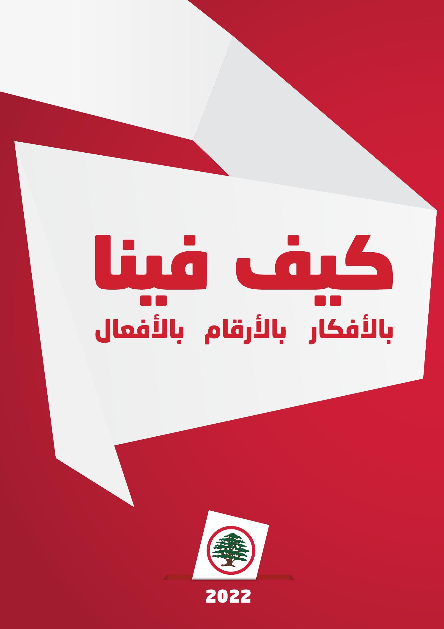 LF_booklet_2022_ar.pdf | DocDroid