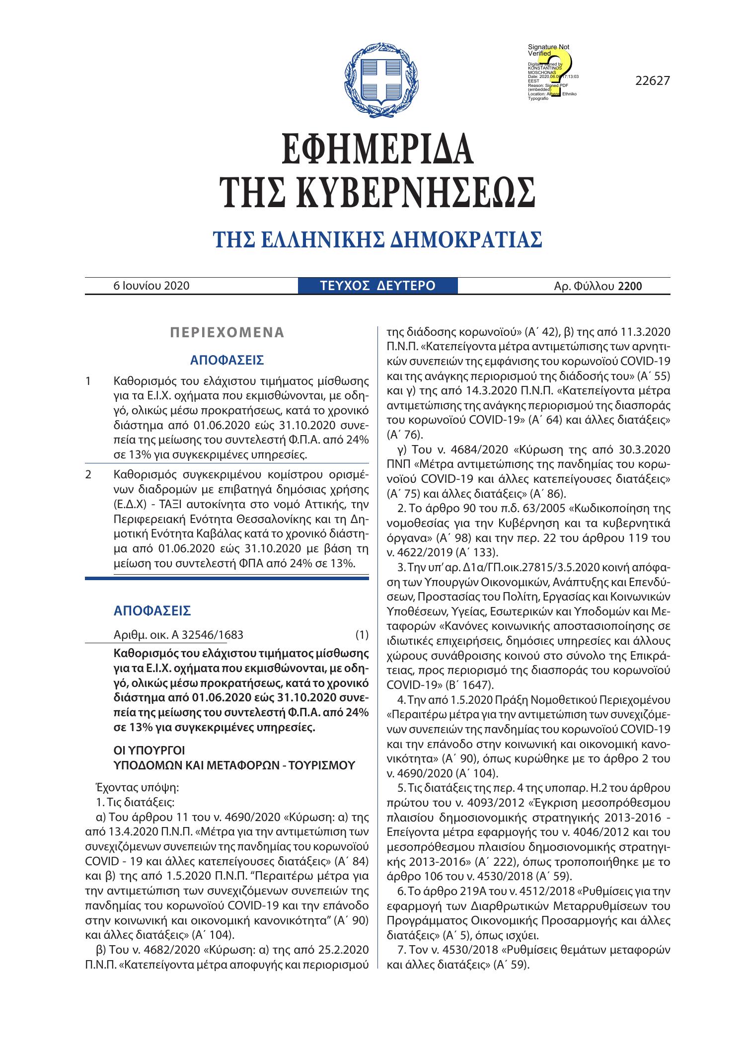 Εκμισθωμένα Ε.Ι.Χ με Οδηγό αλλαγή Φ.Π.Α (1).pdf | DocDroid