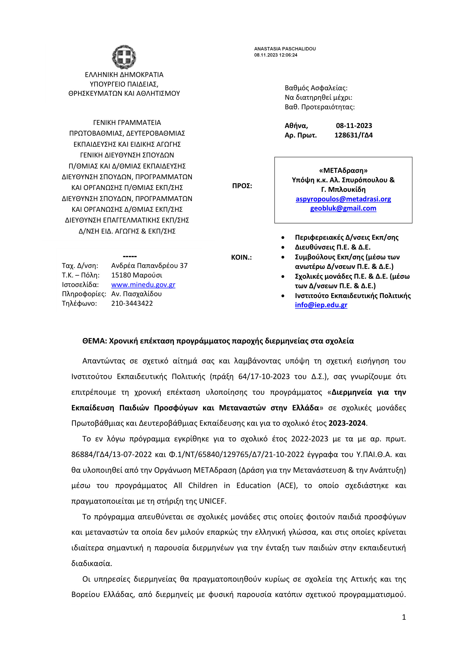 ΔΙΕΡΜΗΝΕΙΣ ΣΤΑ ΣΧΟΛΕΙΑ.pdf | DocDroid