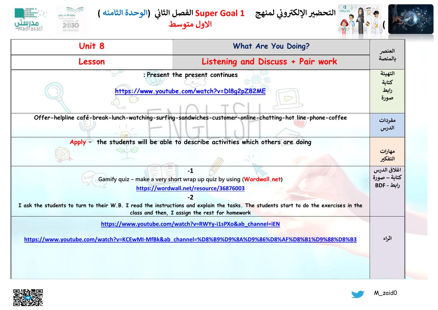 التحضير الالكتروني Super Goal 1 الوحدة الثامنه _ الفصل الثاني.pdf | DocDroid