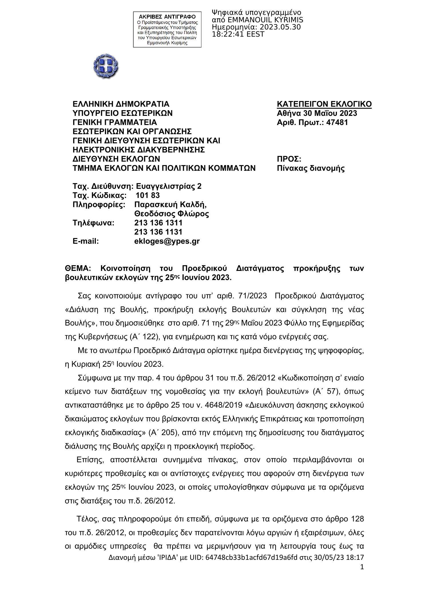 2 ΠΙΝΑΚΑΣ ΠΡΟΘΕΣΜΙΩΝ.pdf | DocDroid