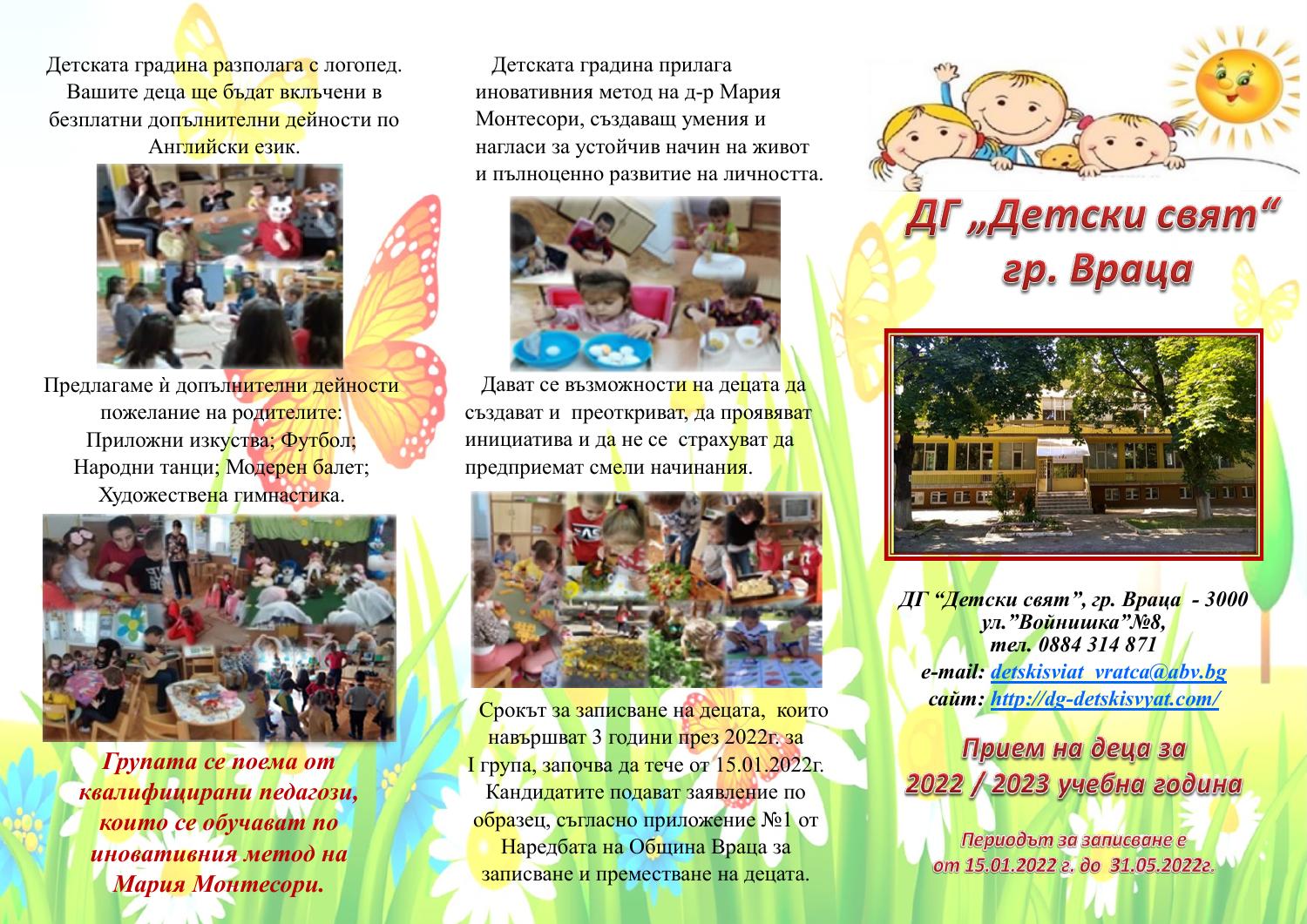 Брошура за записване.pdf | DocDroid