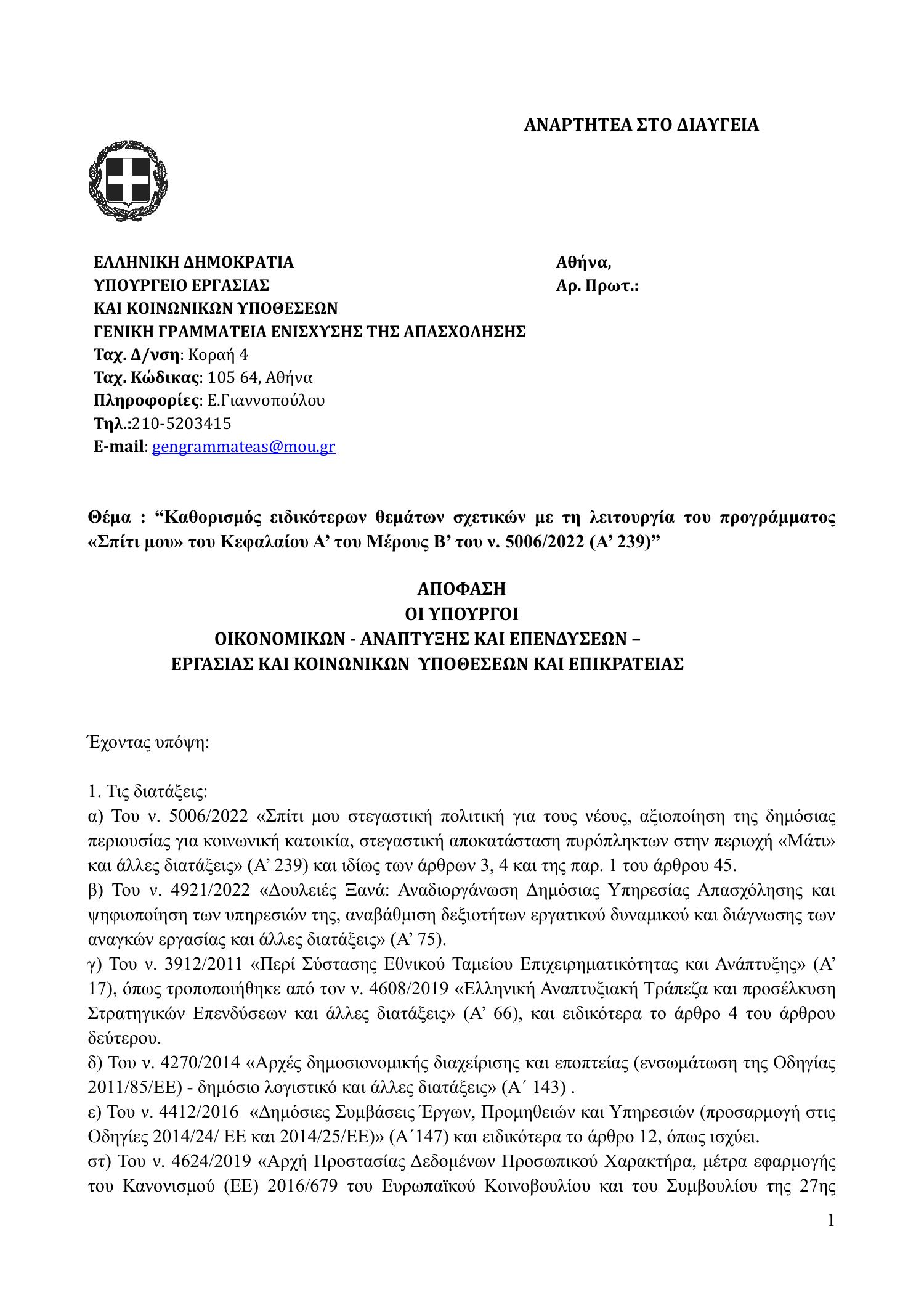 spiti-mou-aitisi-kya.pdf | DocDroid