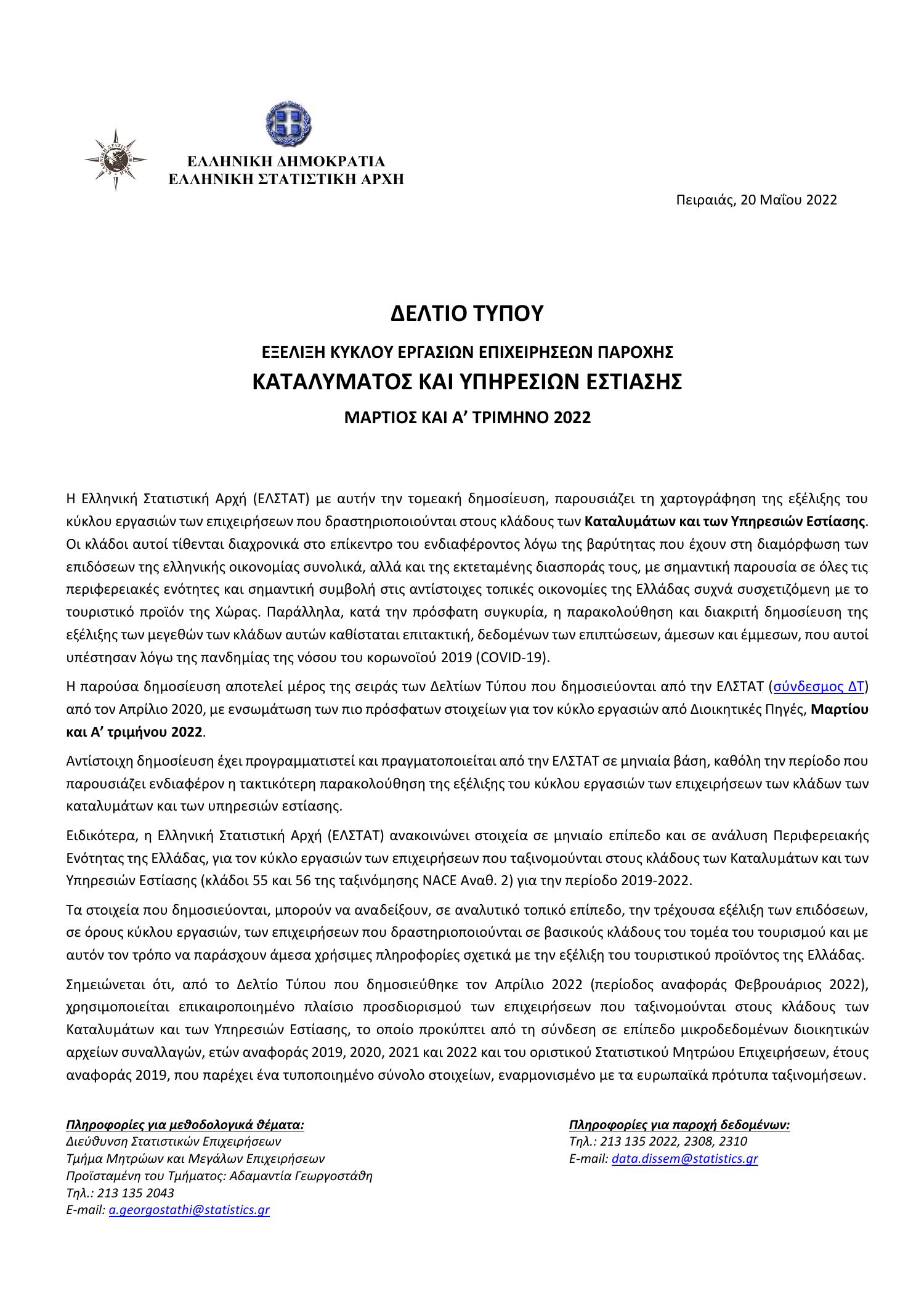 ELSTAT ESTIASI.pdf | DocDroid