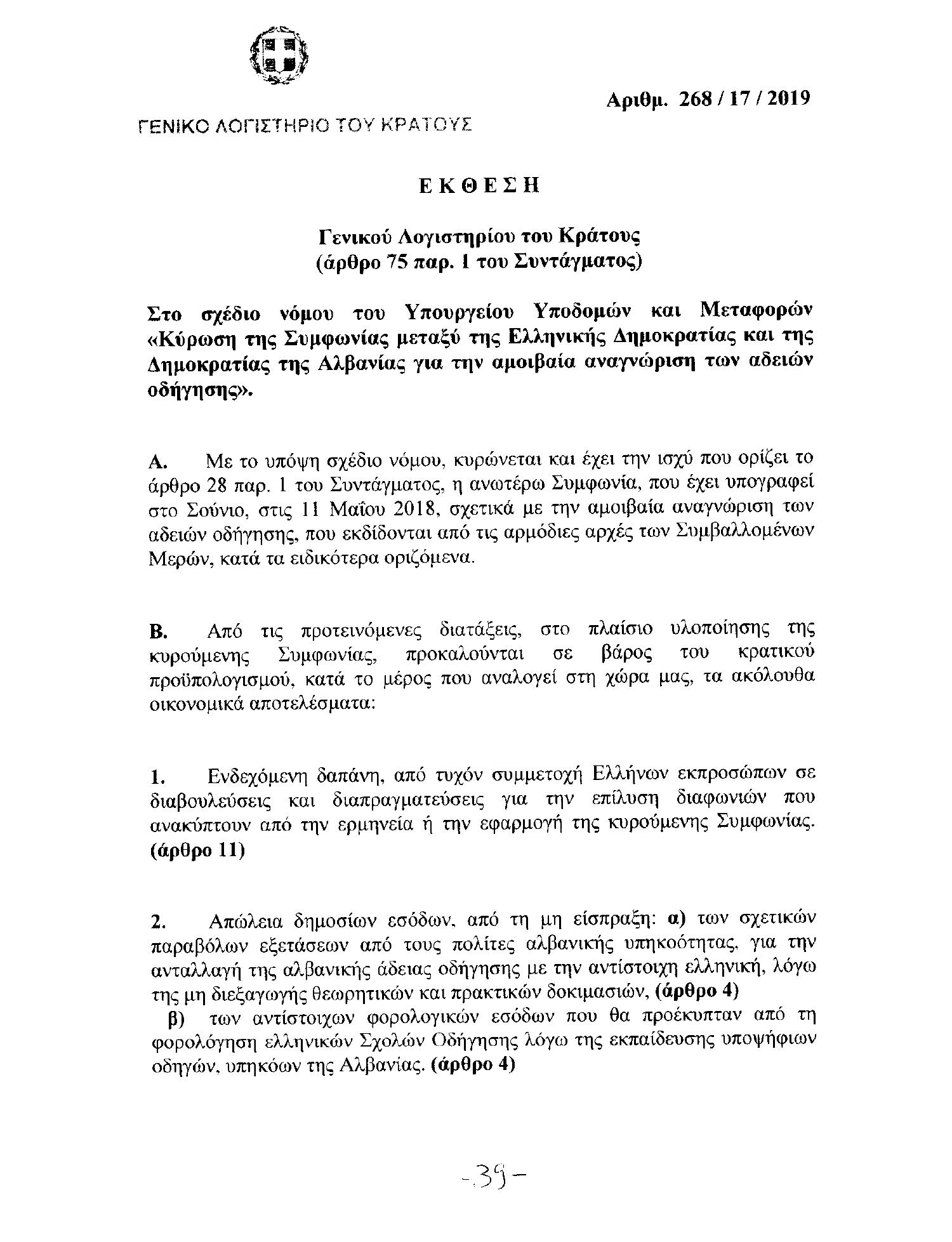 ΕΚΘΕΣΗ ΓΕΝΙΚΟΥ ΛΟΓΙΣΤΗΡΙΟΥ ΤΟΥ ΚΡΑΤΟΥΣ.pdf | DocDroid