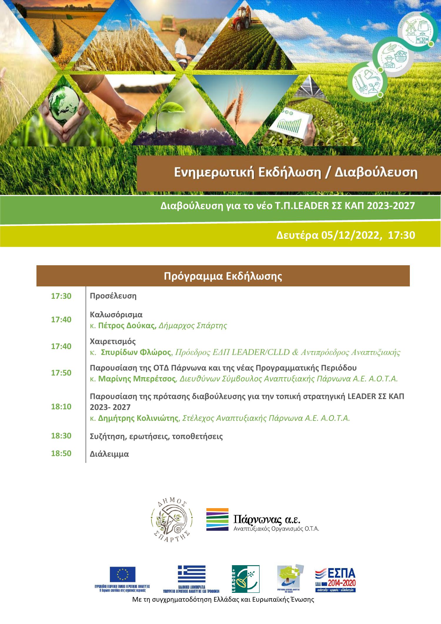 Πρόγραμμα_Ενημερωτική Εκδήλωση .pdf | DocDroid