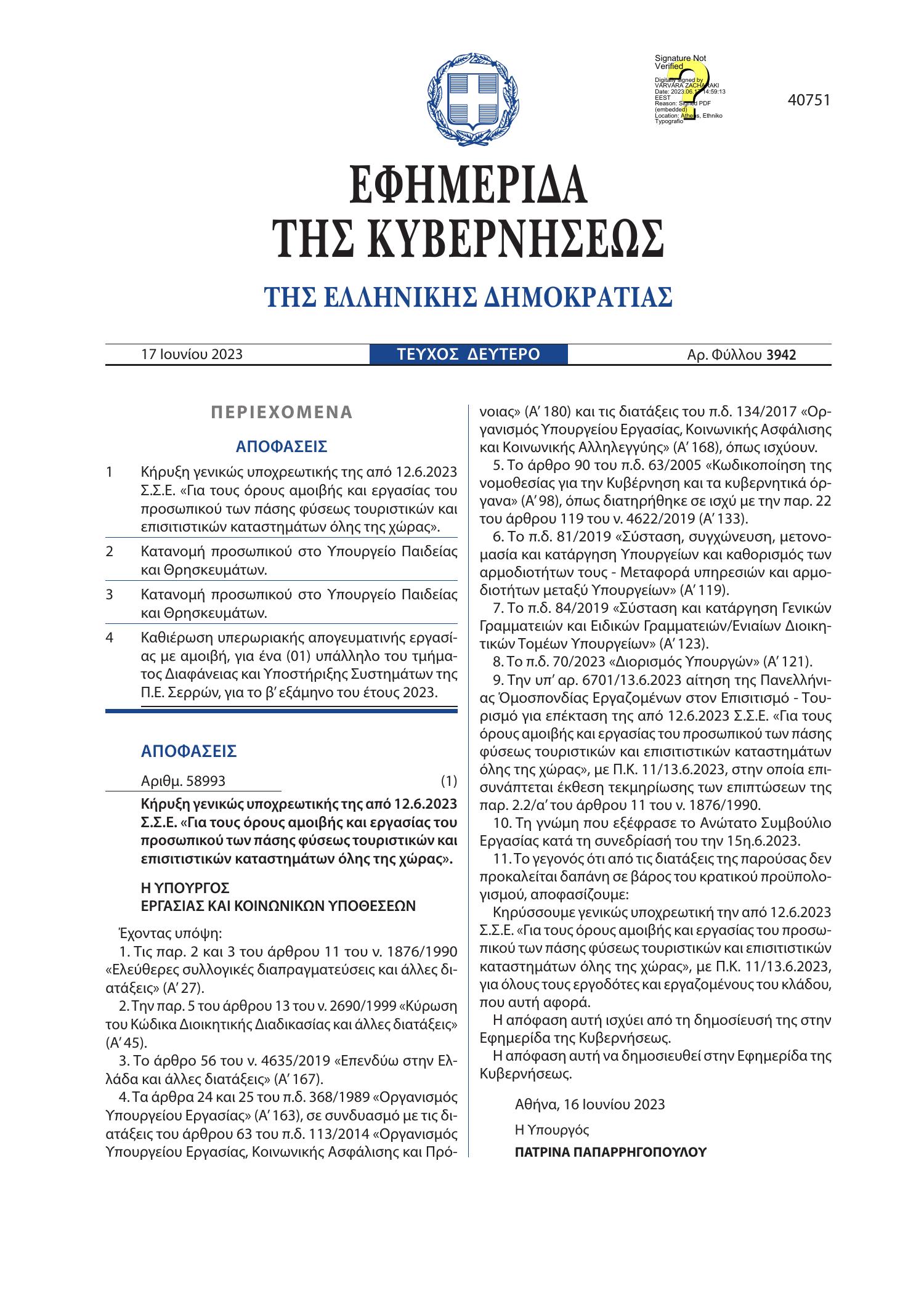 FEK-2023-Tefxos B-03942-downloaded -17-06-2023.pdf | DocDroid