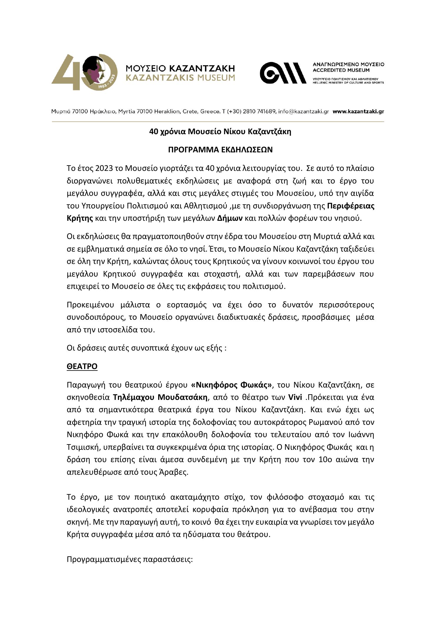 ΠΡΟΓΡΑΜΜΑ ΕΚΔΗΛΩΣΕΩΝ (1).docx | DocDroid