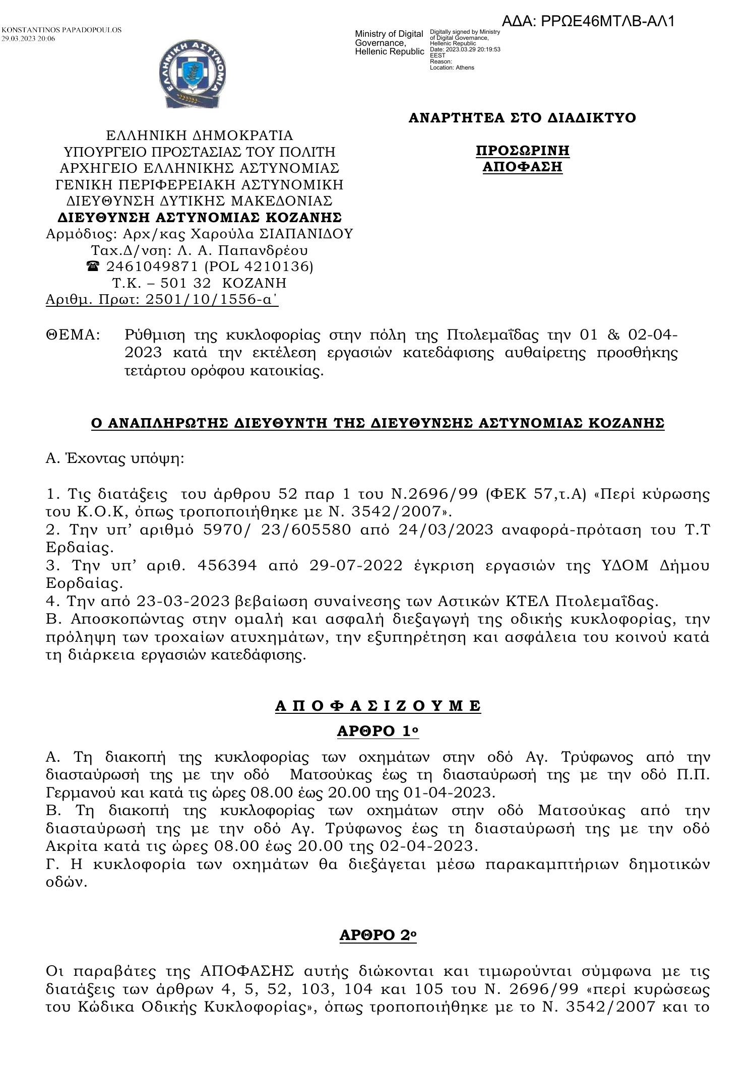 ΚΥΚΛΟΦΟΡΙΑΚΕΣ ΡΥΘΜΙΣΕΙΣ.pdf | DocDroid