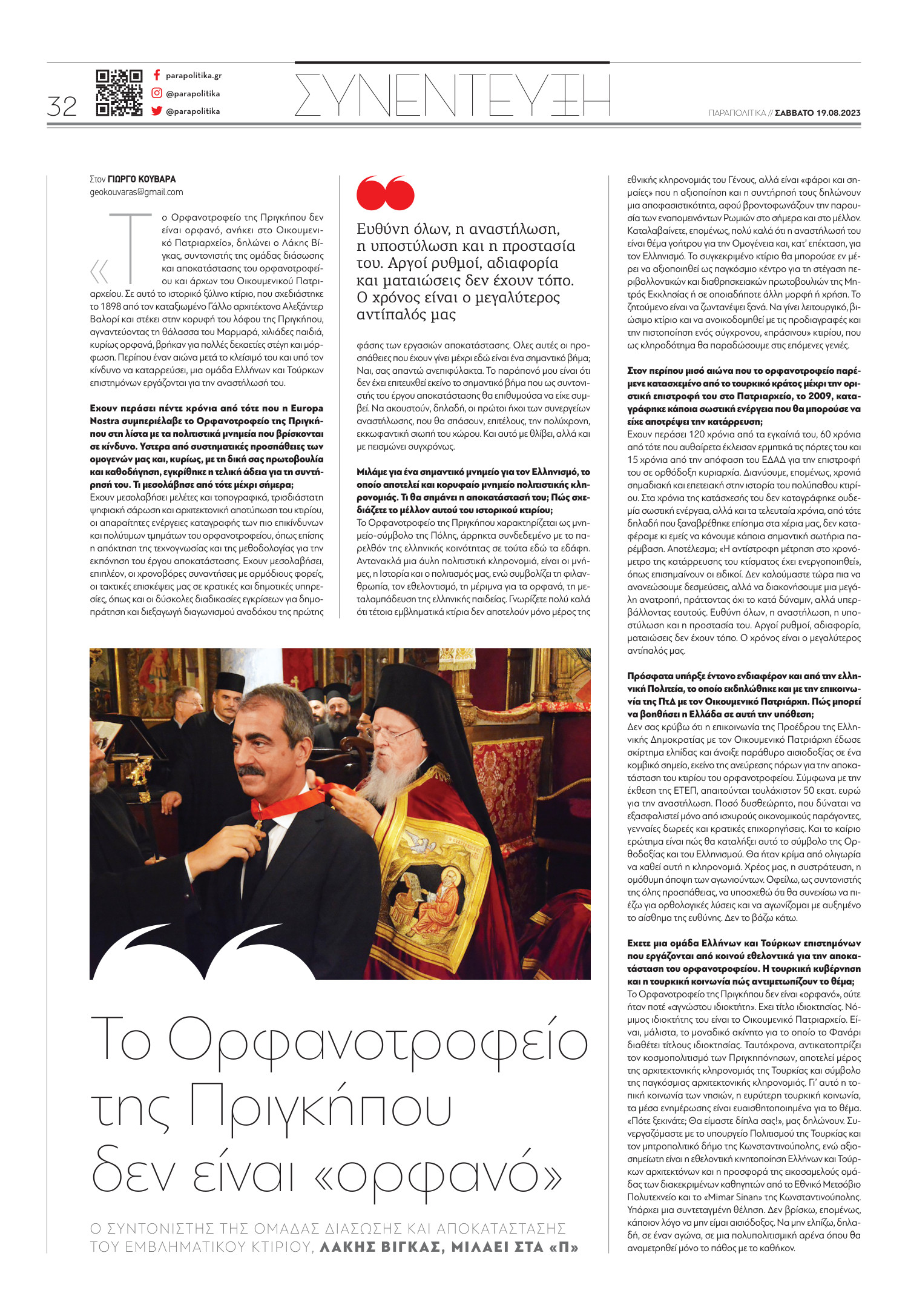 ΟΡΦΑΝΟΤΡΟΦΕΙΟ-ΠΡΙΓΚΗΠΟΥ-.pdf | DocDroid