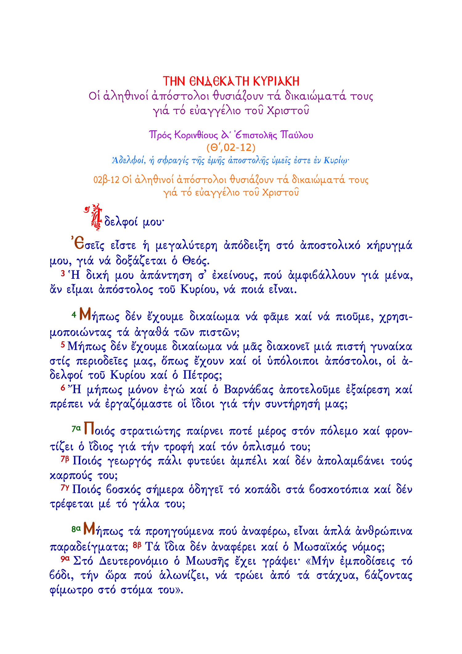 Απο Κυρ ΕπΠαυΙΑ΄.pdf | DocDroid