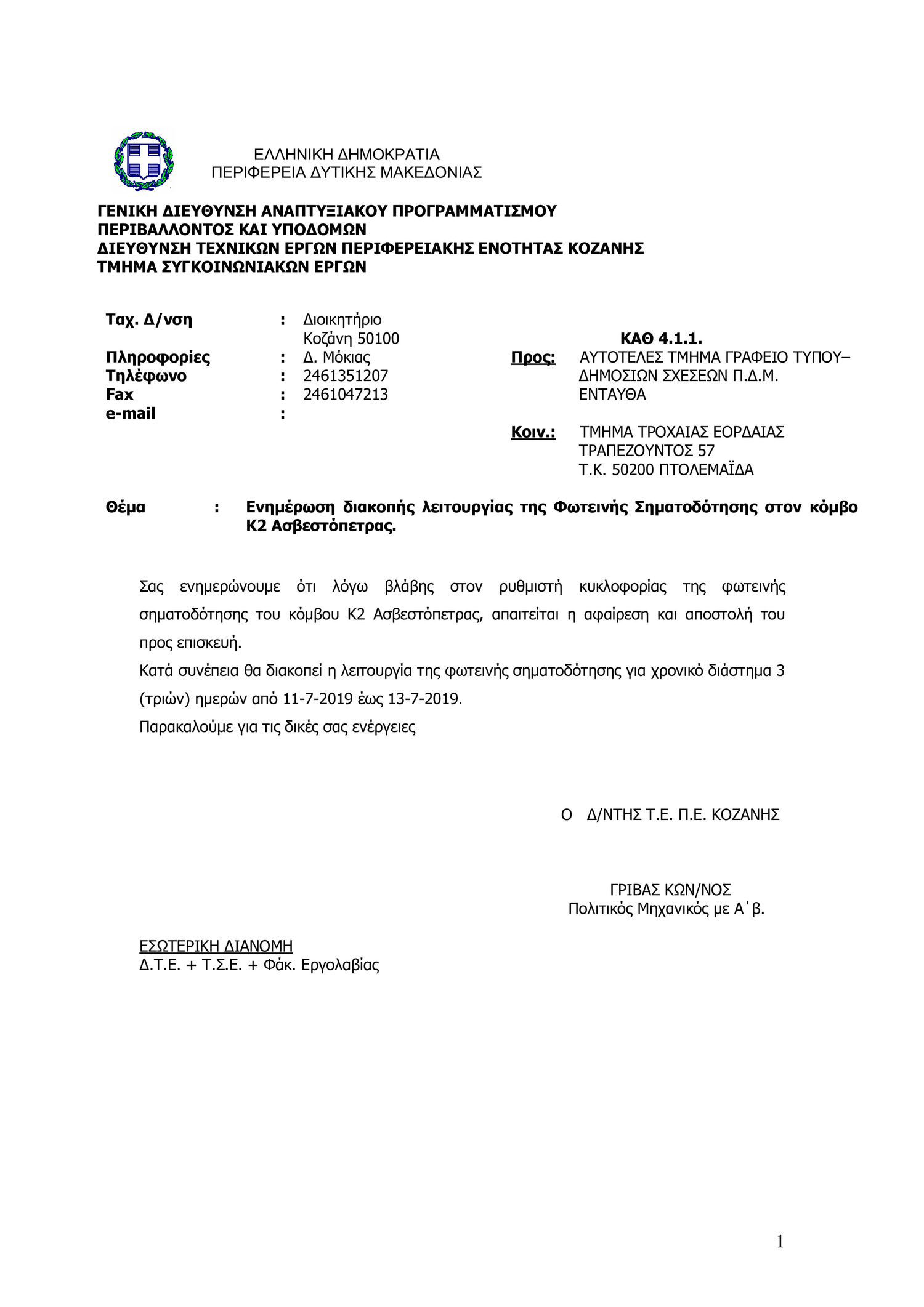 Διακοπη Σηματοδοτησης Ασβεστόπετρα.pdf | DocDroid