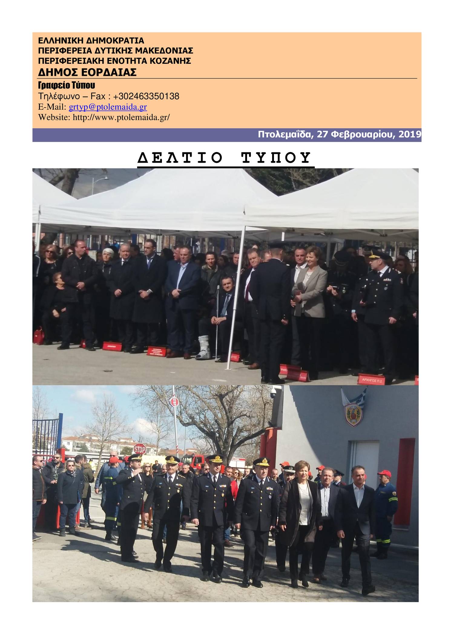 ΔΕΛΤΙΟ ΤΥΠΟΥ ΟΡΚΩΜΟΣΙΑ ΠΥΡΟΣΒΕΣΤΩΝ 27-2-19.doc | DocDroid