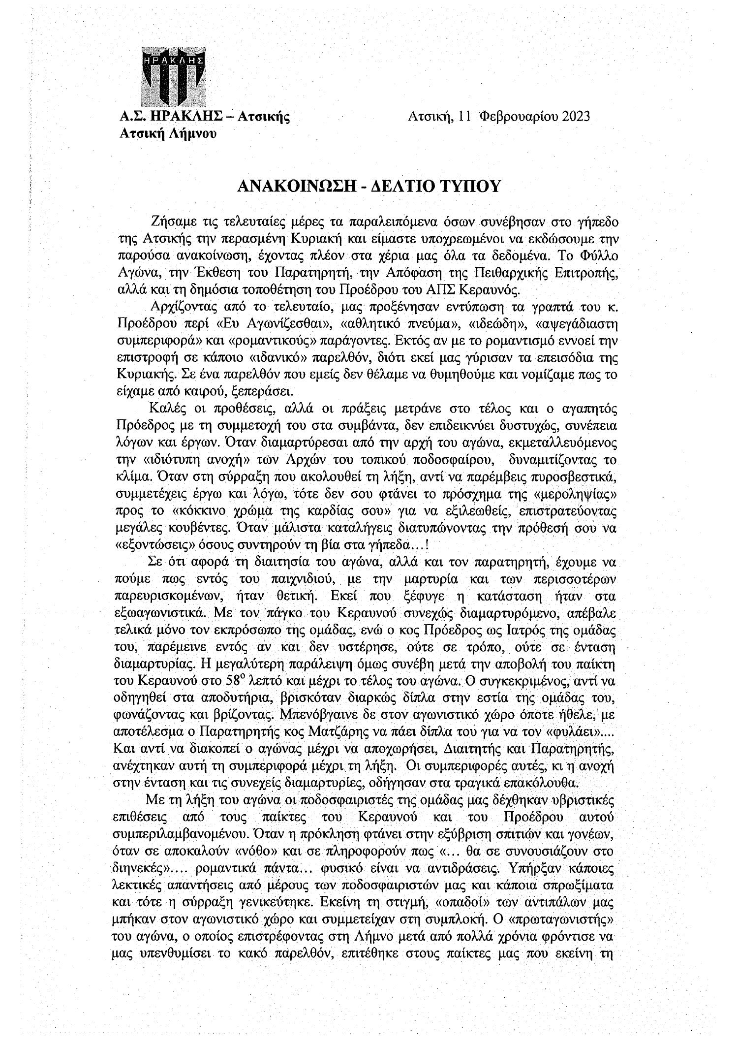 ΑΝΑΚΟΙΝΩΣΗ ΗΡΑΚΛΗΣ ΚΕΡΑΥΝΟΣ 11.02.2023.pdf | DocDroid