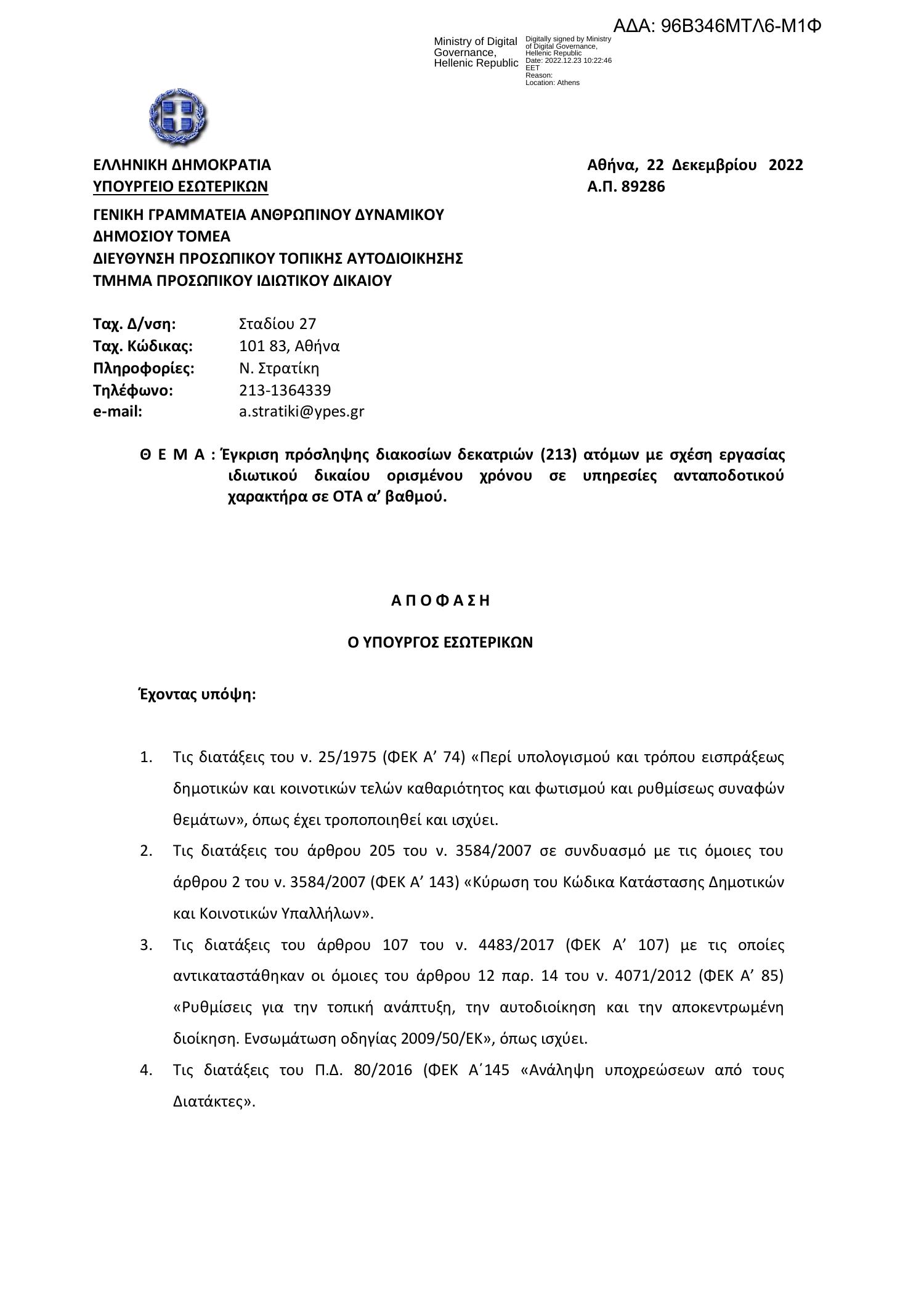 ΑΠΟΦΑΣΗ.pdf | DocDroid